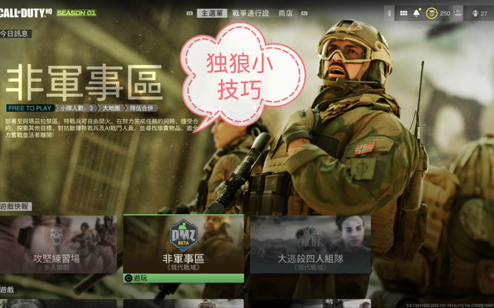 使命召唤19—COD19无人区/非军事区/DMZ模式独狼空手套白狼式开局小技巧＆二刷军备箱（初始战地升级）bug利用——开局五把飞刀五个闪光弹—蓝衣重甲兵也能撅 - 视频下载 Video ...