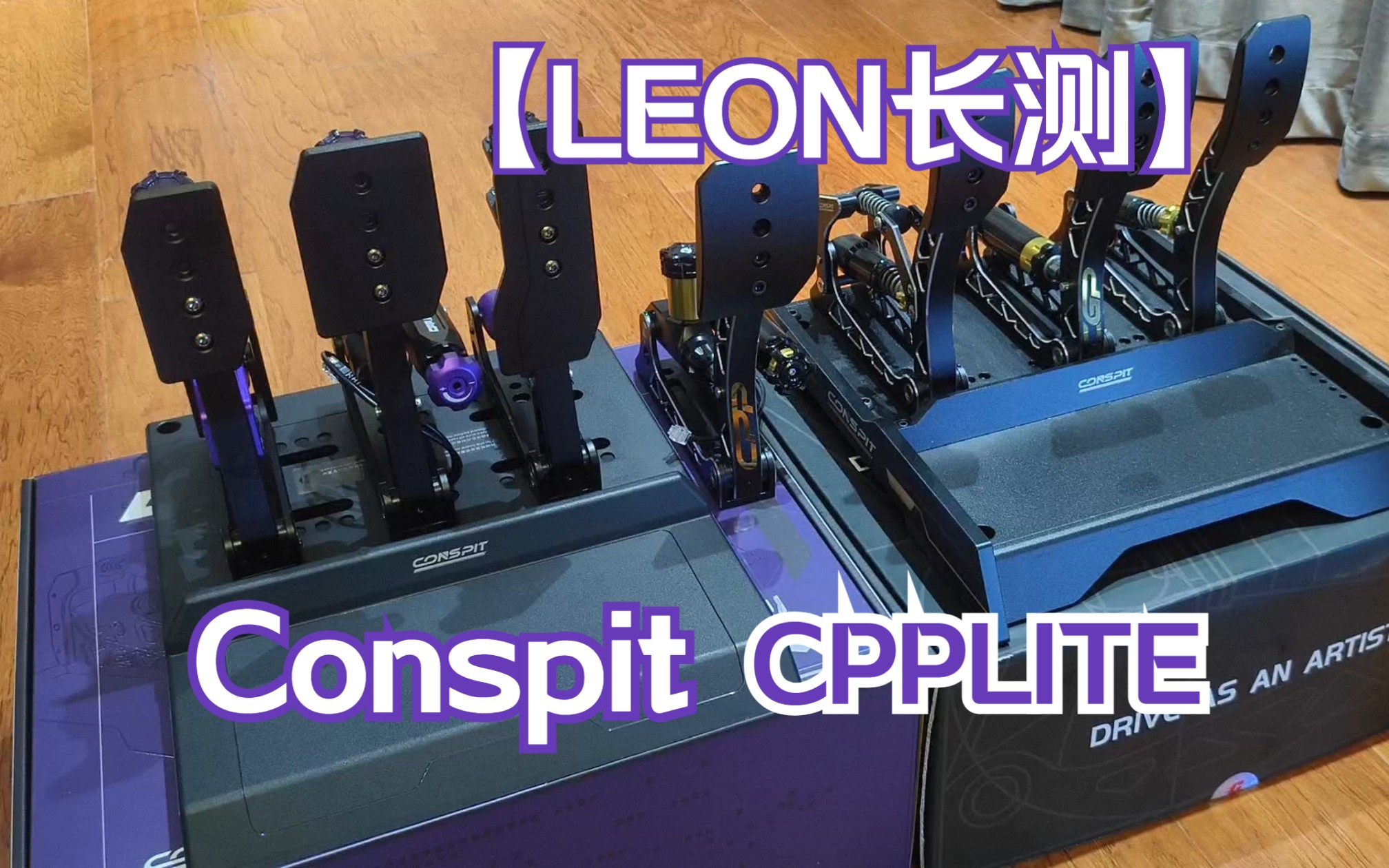 【LEON频道】Conspit CPP-LITE踏板详细评测！ - 视频下载 Video Downloader
