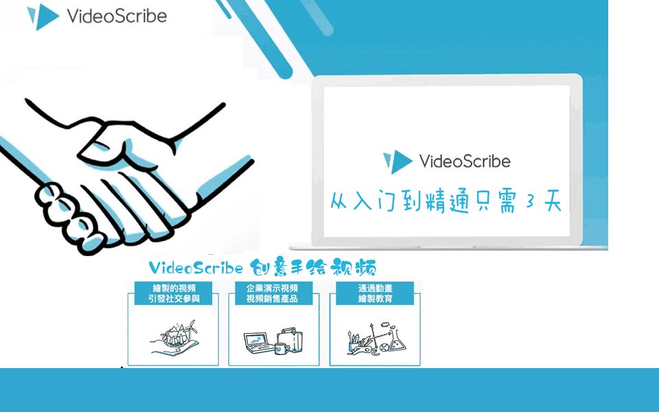 08 VideoScribe 素材_哔哩哔哩_bilibili