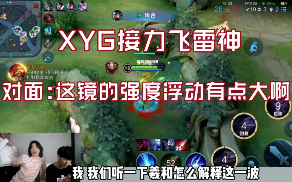 XYG接力飞雷神，对面:这镜的强度浮动有点大啊 - 哔哩哔哩