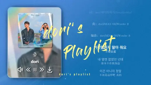 【𝐊𝐩𝐨𝐩 𝐩𝐥𝐚𝐲𝐥𝐢𝐬𝐭】dori无废曲，喜欢甜歌的kpop人不要错过dori！_哔哩哔哩_bilibili
