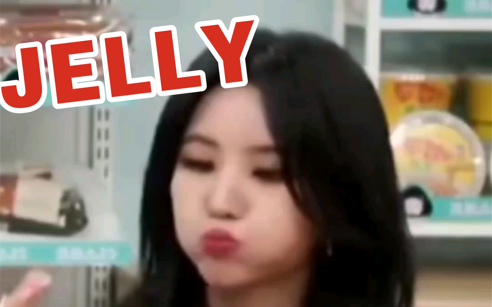 全jelly吃jelly_哔哩哔哩_bilibili