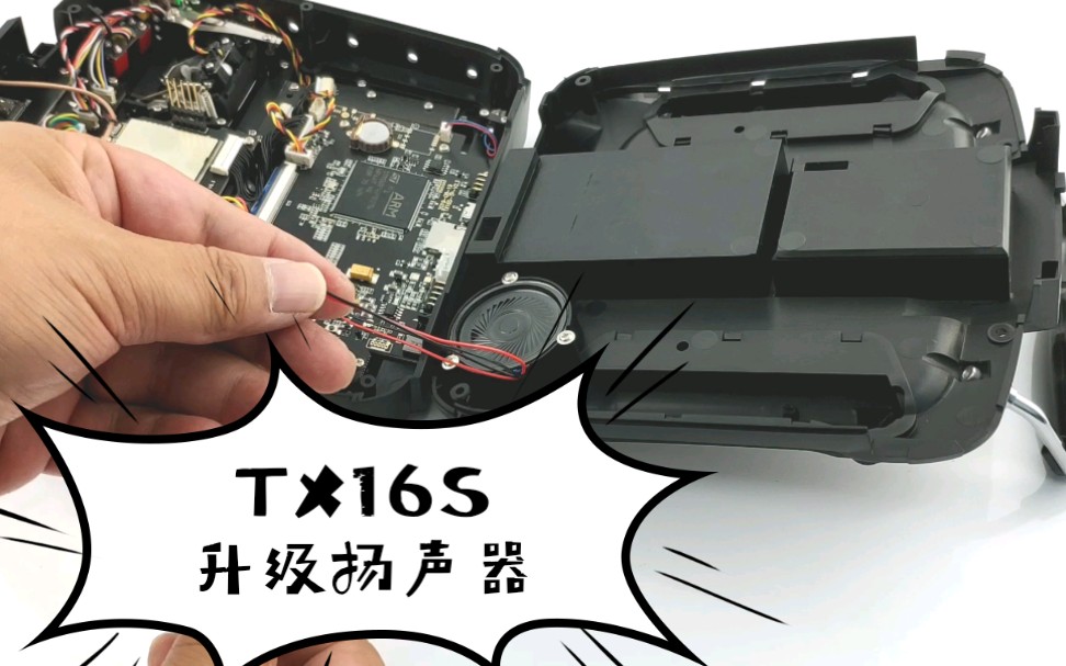 RadioMaster TX16s 官方喇叭升级教程_哔哩哔哩_bilibili