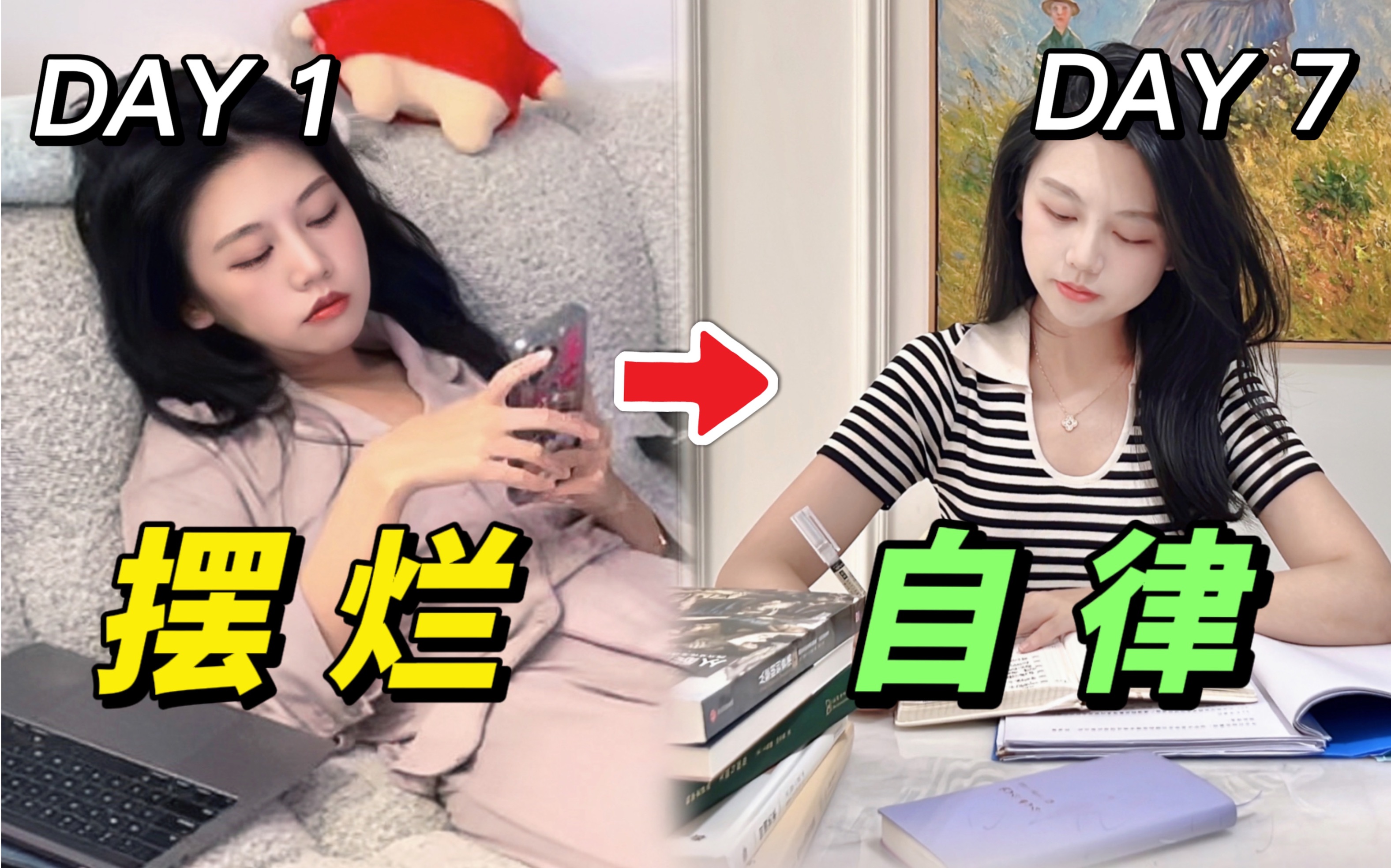 自律清单｜敢不敢用一年时间彻底改变自己！cecily 哔哩哔哩