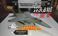 入门科普II 当代白鹰战机概述 F16F18战机详解 - 哔哩哔哩