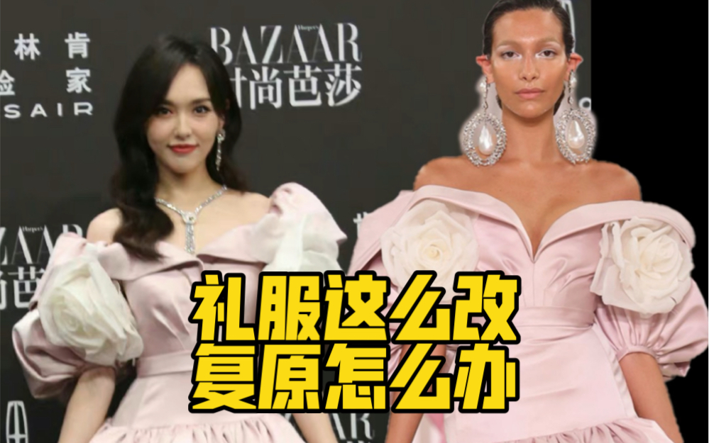 修改后的正面效果碾压T台，但团队有能力复原吗？-LANYI礼服事务所-LANYI礼服事务所-哔哩哔哩视频