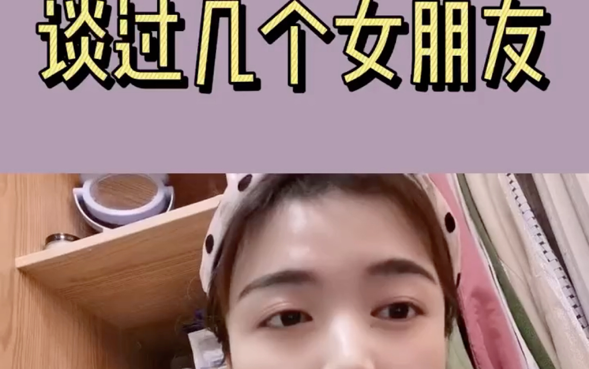 女生问你谈过几个女朋友，如何高情商回复？ 哔哩哔哩