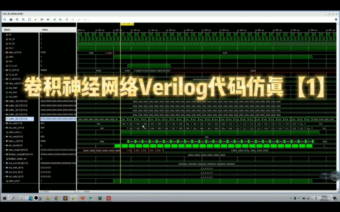 卷积神经网络verilog代码仿真【1】，fpga开发，从verilog代码讲解 哔哩哔哩