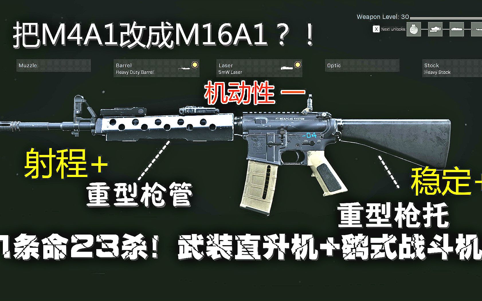 使命召唤16现实画质 主播把M4A1改装成M16A1打！1条命直接23杀！_哔哩哔哩_bilibili