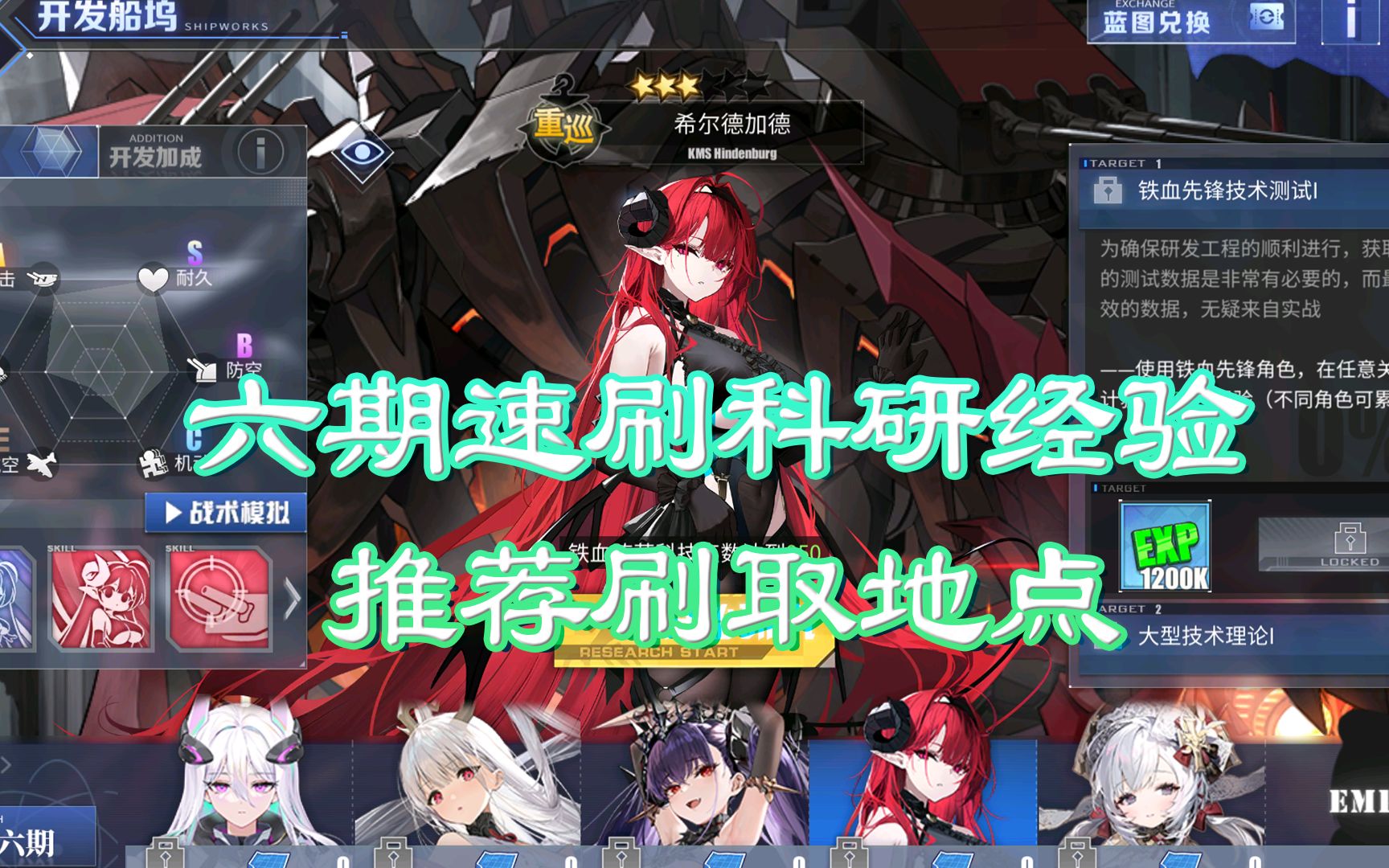 碧蓝航线「镇海密语」鉴赏