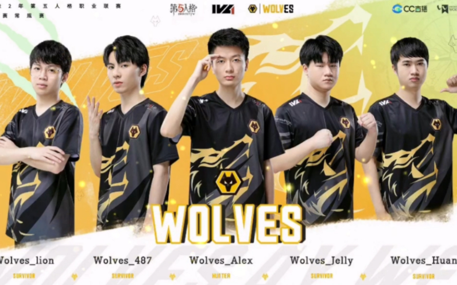 【ivl/狼队】“我们一直在一起 才会 创造奇迹”_第五人格