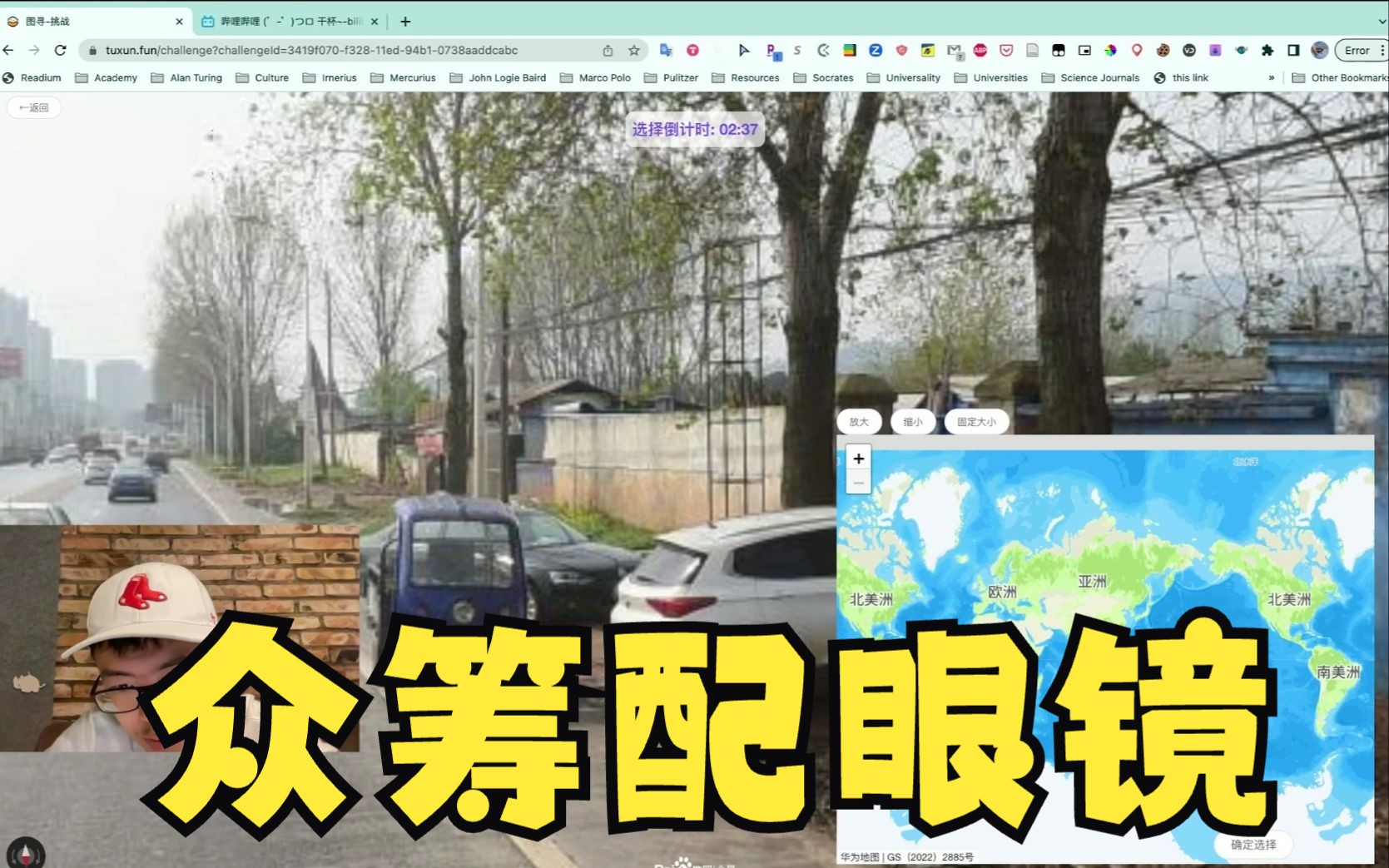 随机传送到世界某地，怎样确定位置？20230516 Geoguessr/溯景寻踪/图寻/周游盖世-EasyEnglish ...