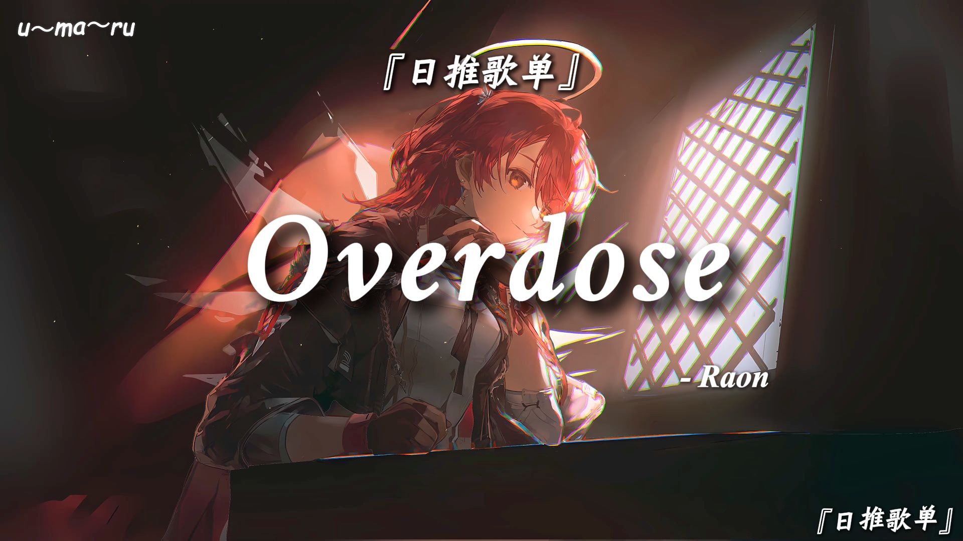 【循环歌单】“人声切片这一块。溜冰，爽！！”|《Overdose》- Raon-想a不到好名字-想a不到好名字-哔哩哔哩视频