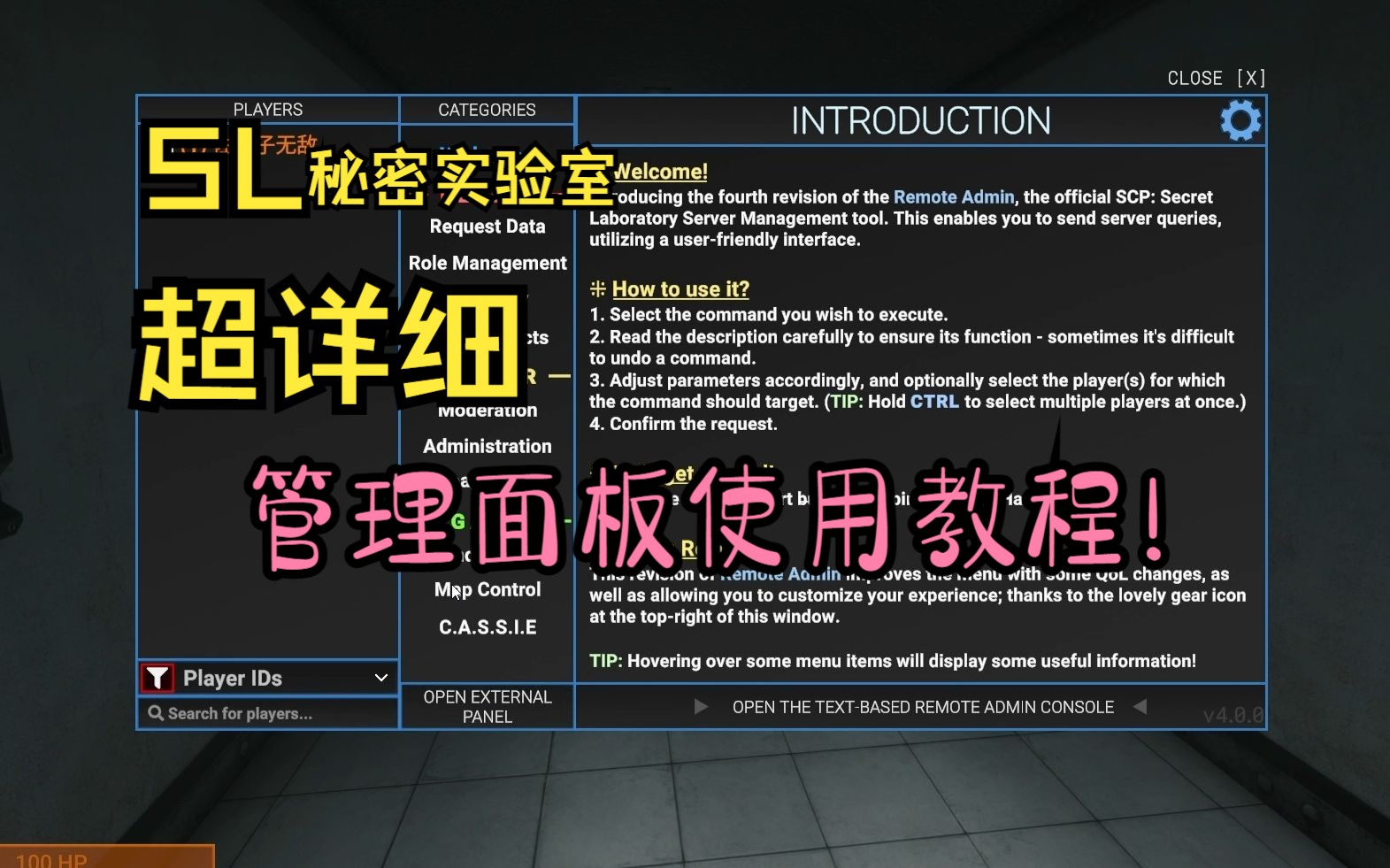 Sl秘密实验室—管理面板运用教程（超详细！） 哔哩哔哩