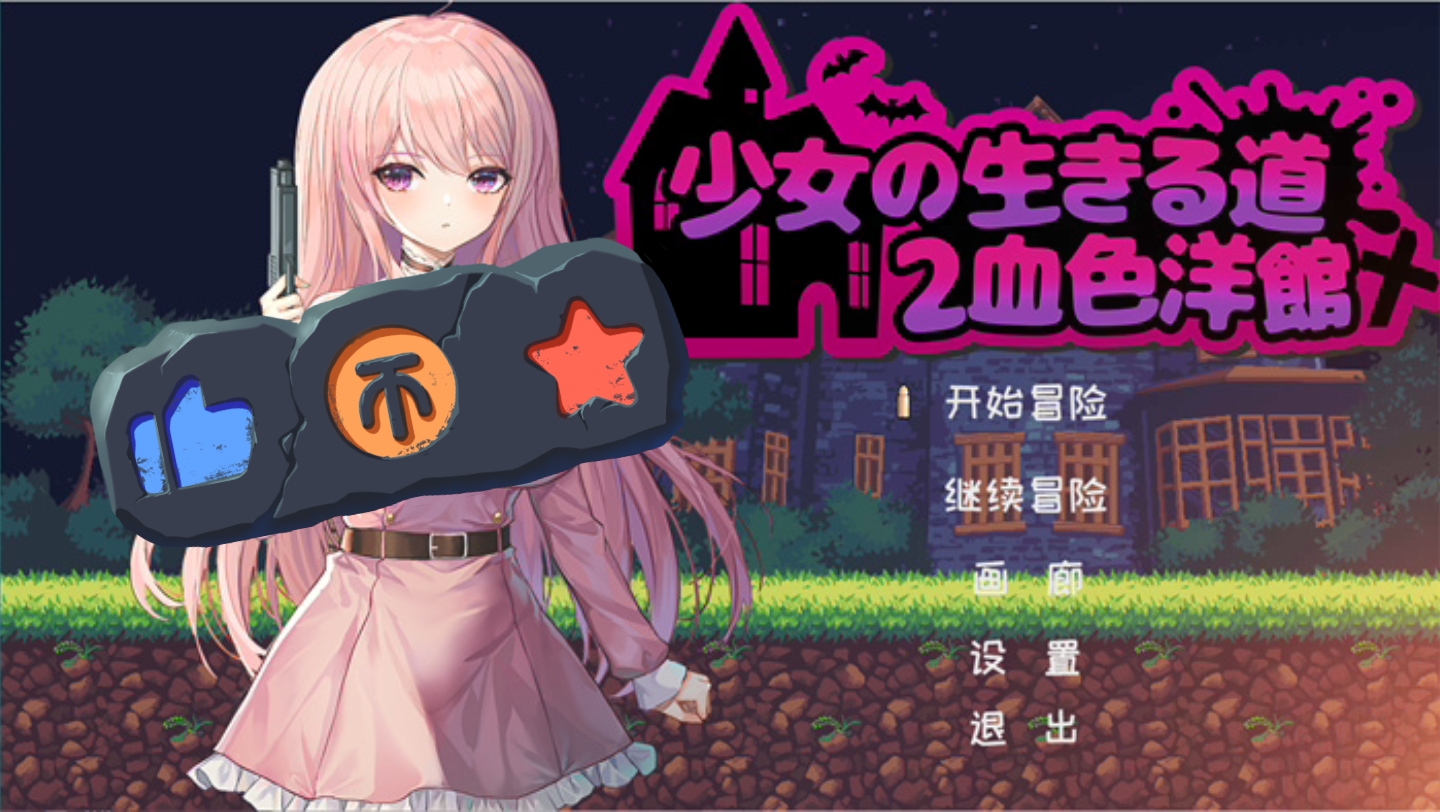 【ACT 像素 弗利西亚镇】女骑士拯救被魔物包围的小镇 Fall of Felixia