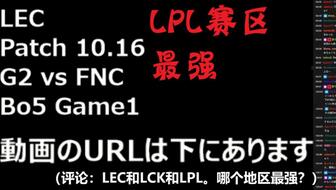 【中字】日本解说看世界赛抽签LGD,V3 LGD在哪组哪组就雅败 日本队V3不理想_哔哩哔哩_bilibili