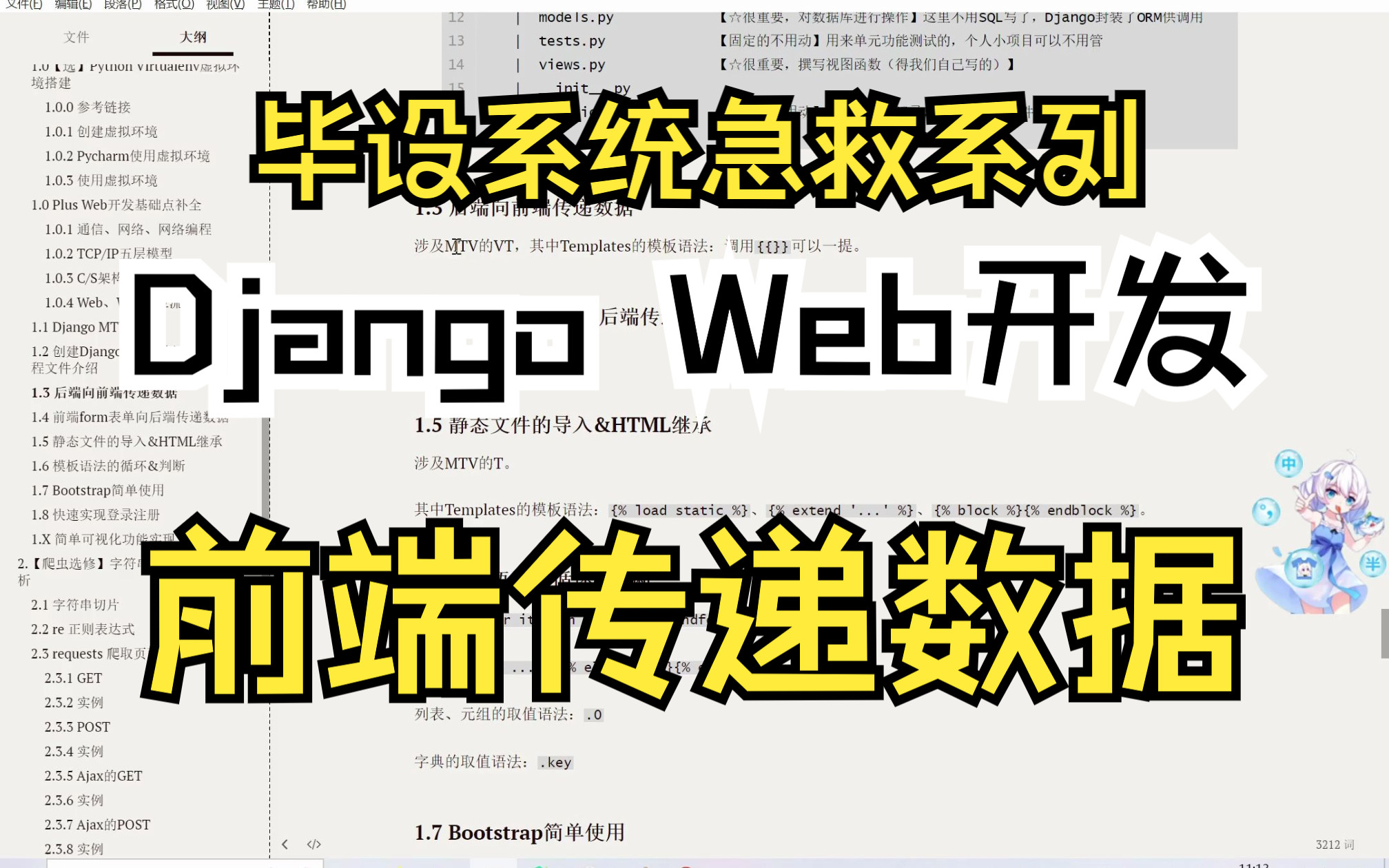 【毕设系统急救系列】1.4 前端向后端传递数据-猇猇蚮郉渊-？-哔哩哔哩视频