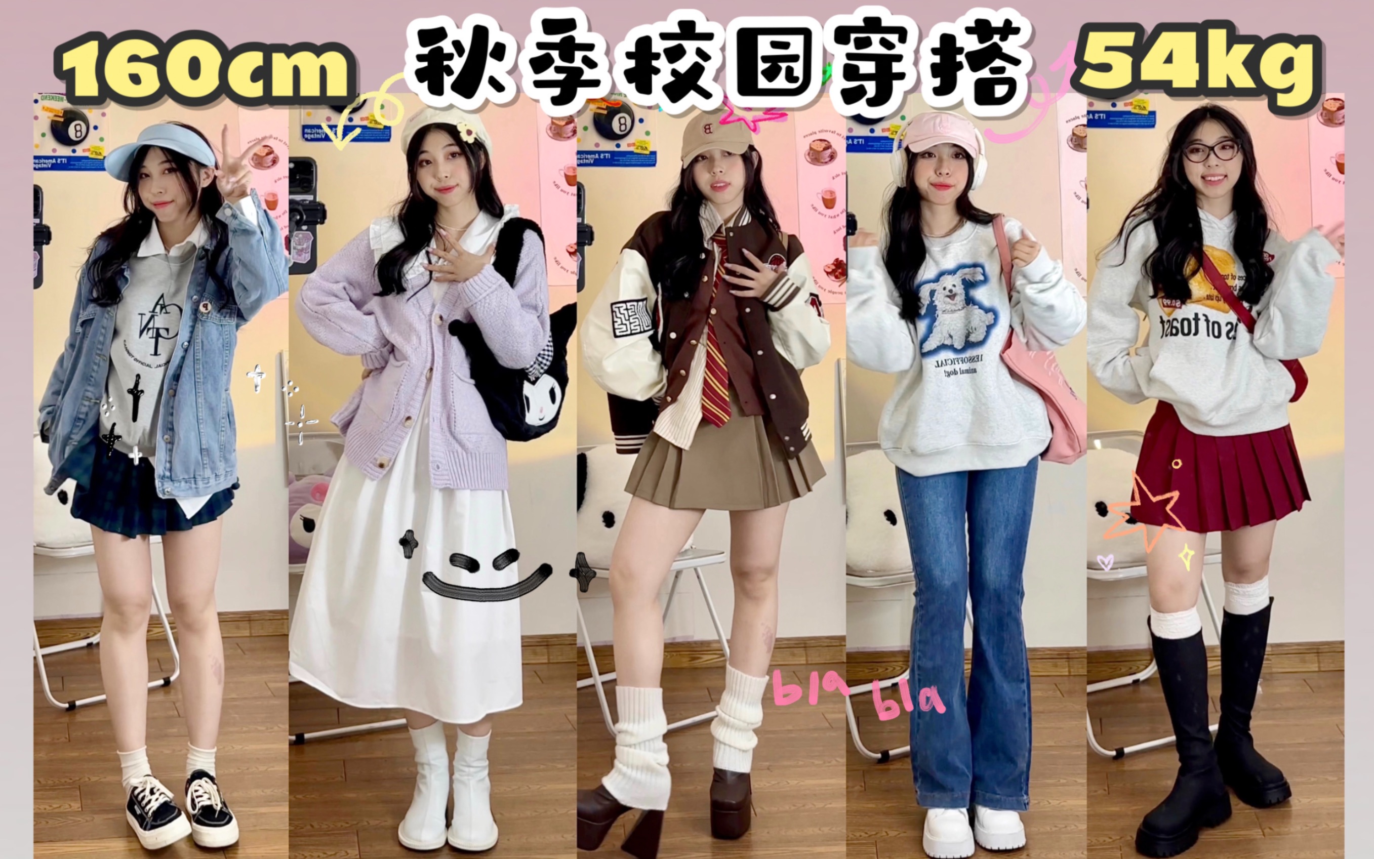 160/54kg ?平价学院风穿搭2.0｜不窜稀的辣妹指南 - 哔哩哔哩