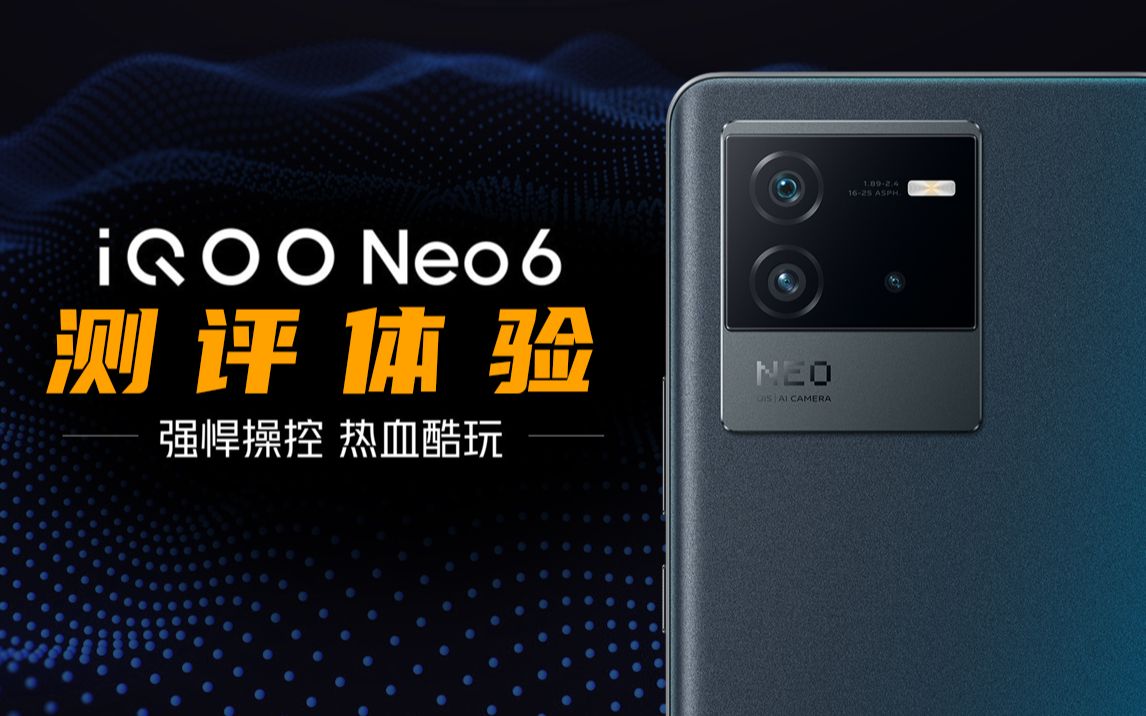 2799元起售！双芯再进化 iQOO Neo6测评体验 - 哔哩哔哩