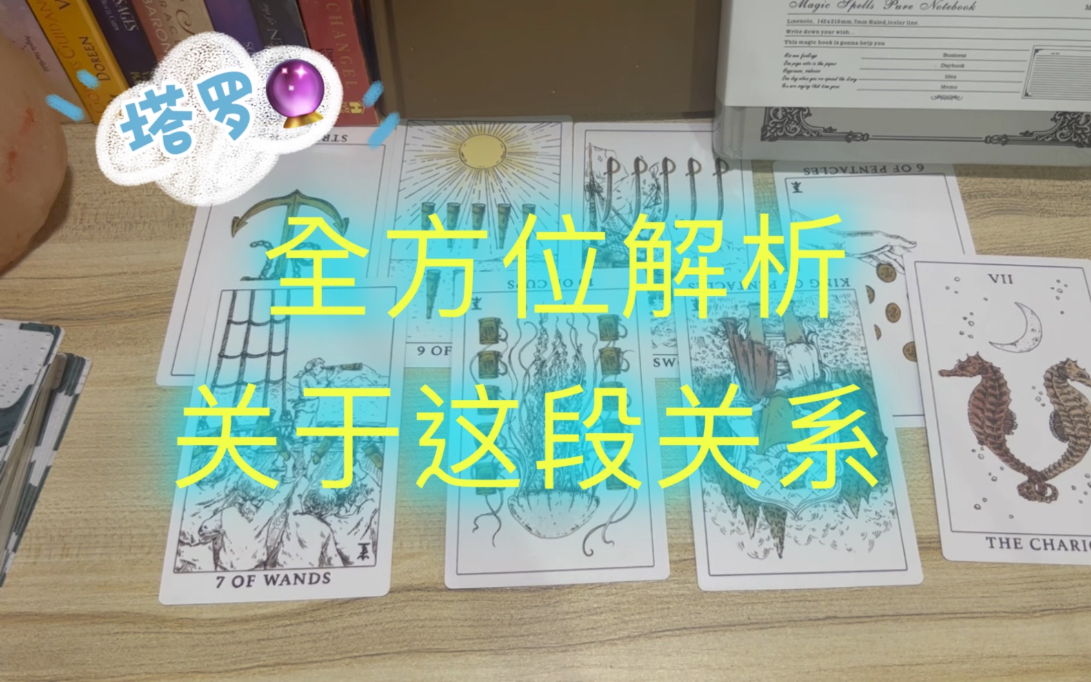 【全方位解析】這段關係ta怎麼想|心裡有沒有你|下一步動作|為什麼沒有示意 哔哩哔哩
