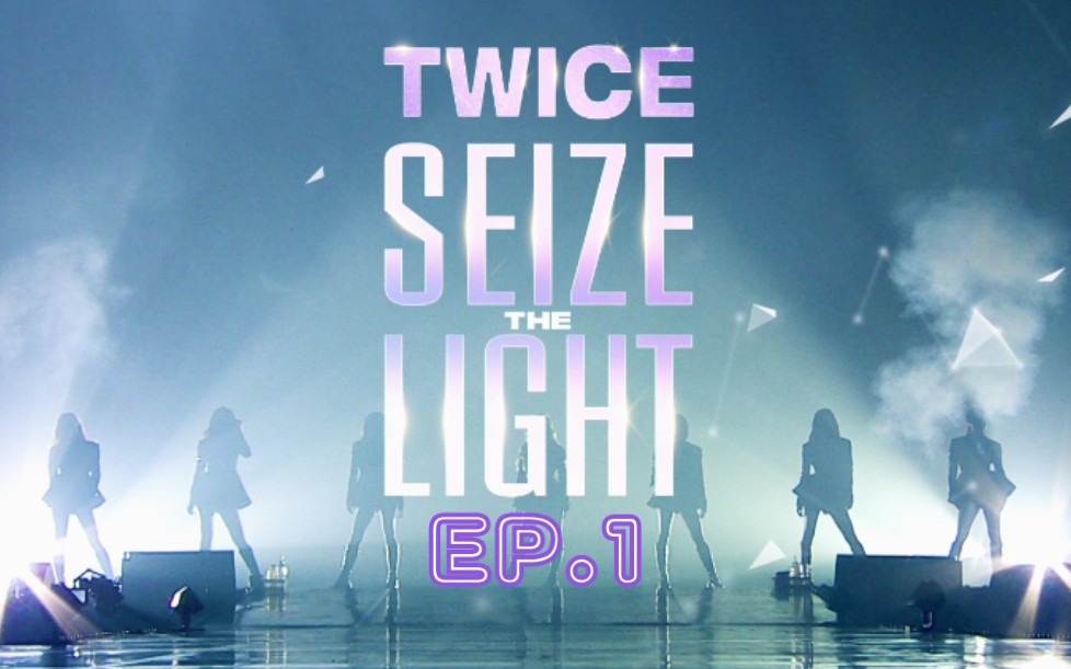【4k中字】TWICE Seize the Light纪录片EP.1我们迈向梦想的第一步_哔哩哔哩_bilibili
