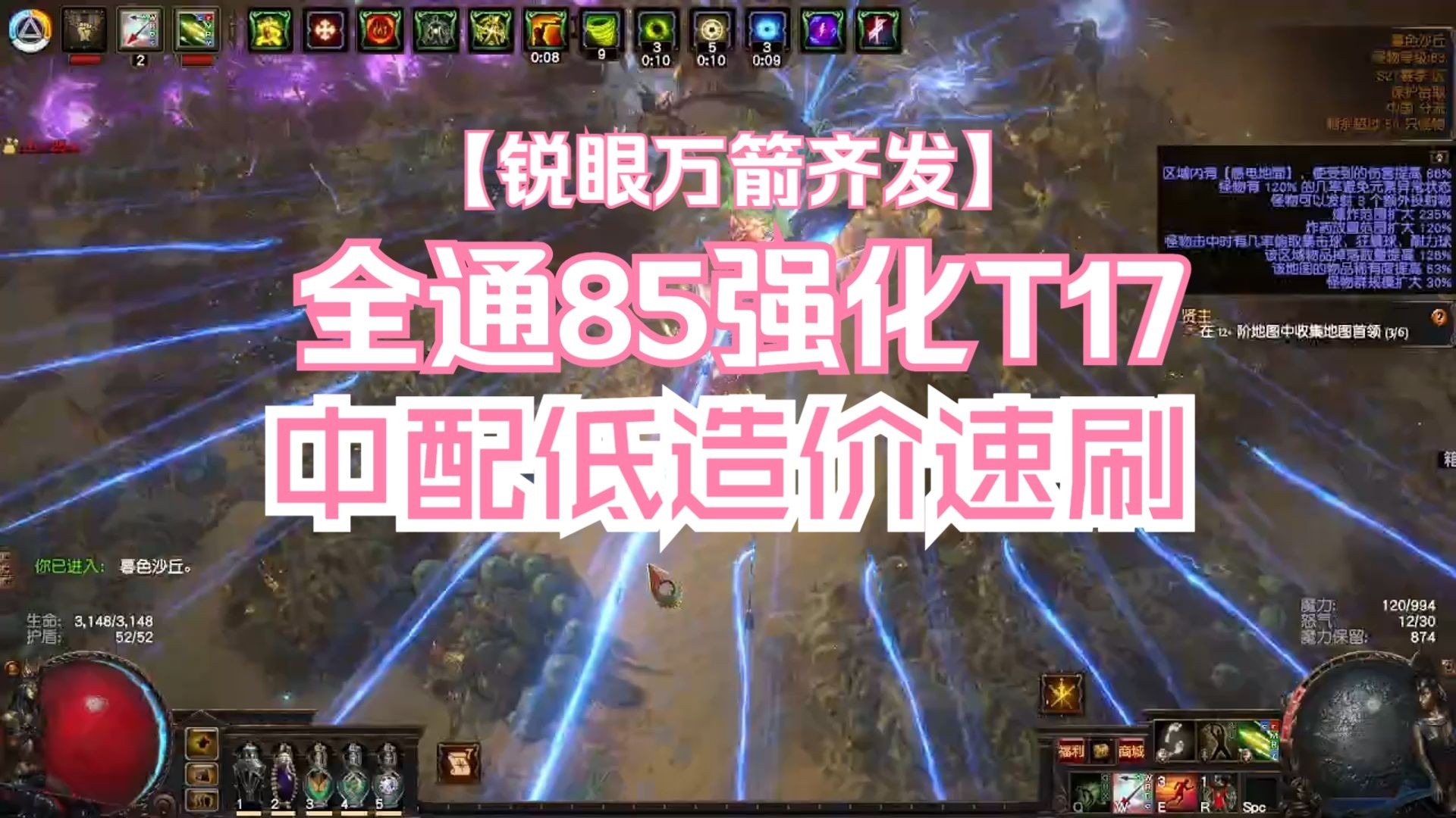 流放之路S27赛季锐眼万箭齐发中配通T17强化85速刷超高性价比（含佣兵搭配版） - 视频下载 Video Downloader