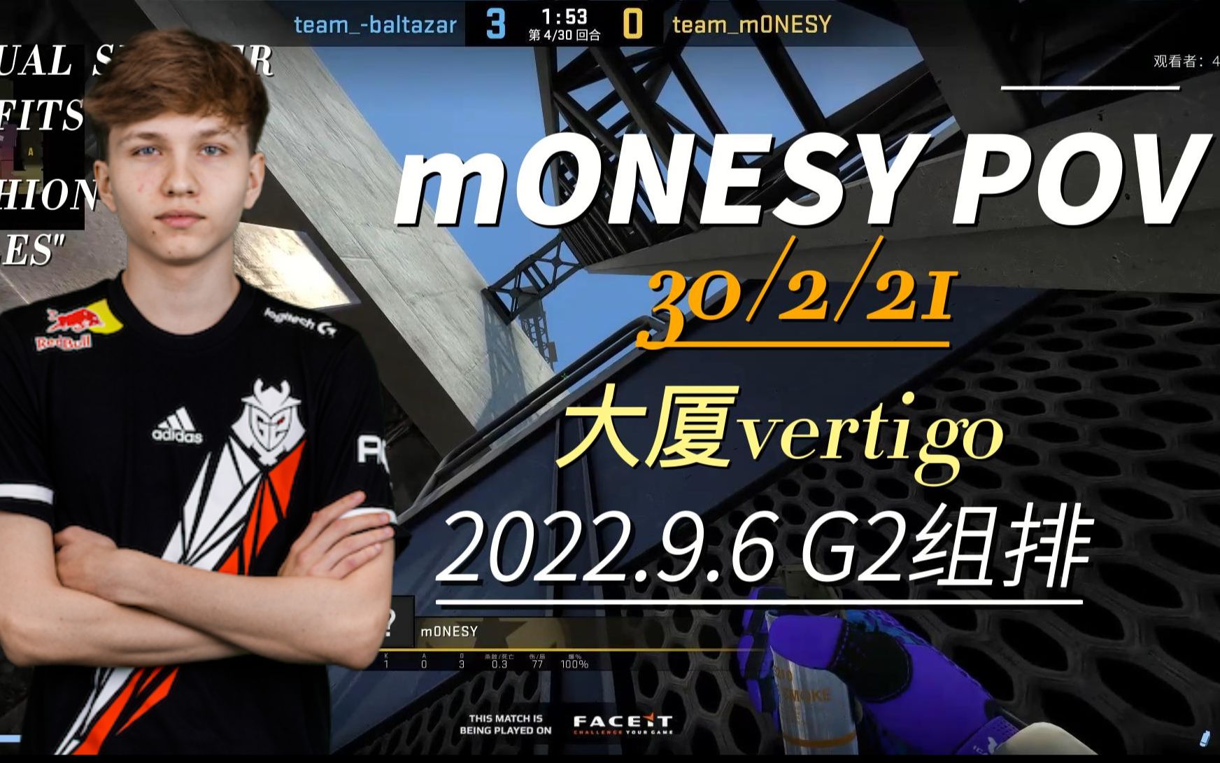 G2.mONESY 大厦 12-16 尽力局 2022.9.6 【职业哥POV】_反恐精英
