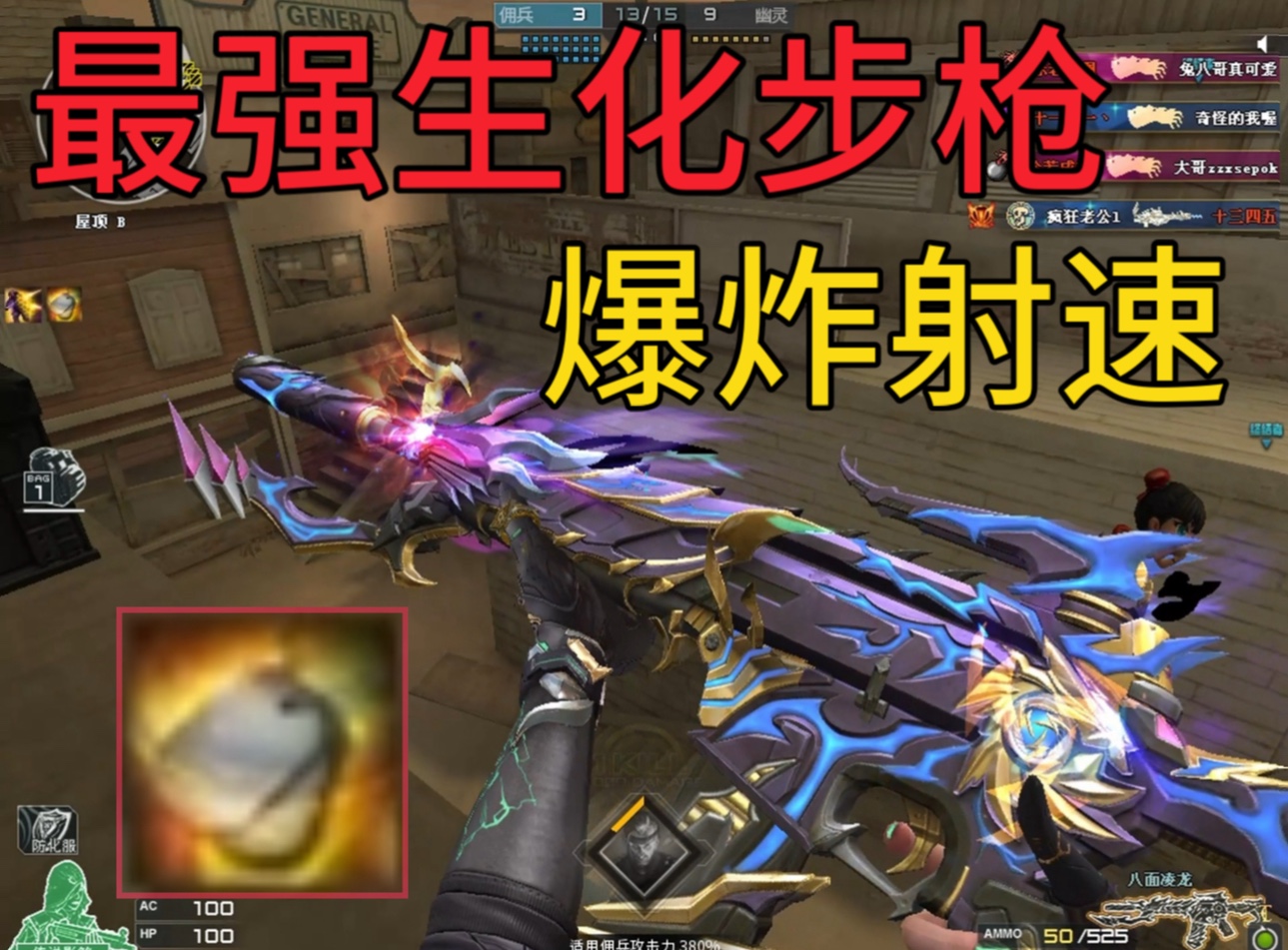 穿越火线: CF最强生化模式步枪，僵尸越多射速越快！-穷困潦倒的翼语--穷困潦倒的翼语--哔哩哔哩视频