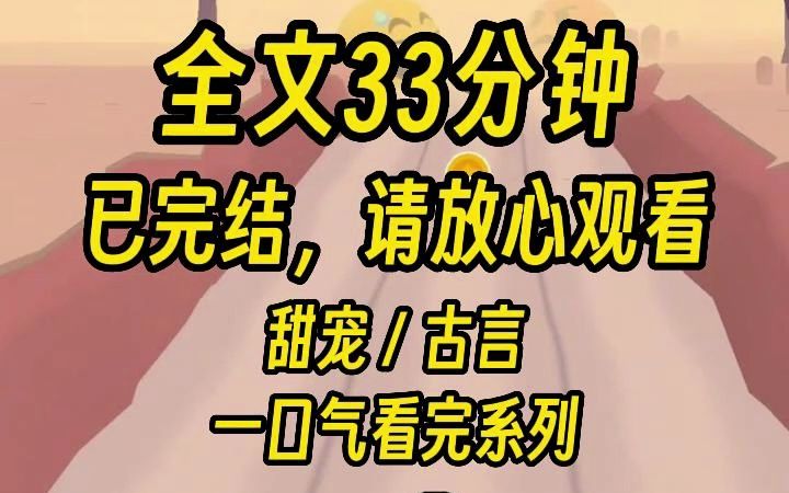 【完结文】我是不受宠的妃子。有一天,我突然有了读心术。我能听到那个渣渣皇帝的心声 哔哩哔哩