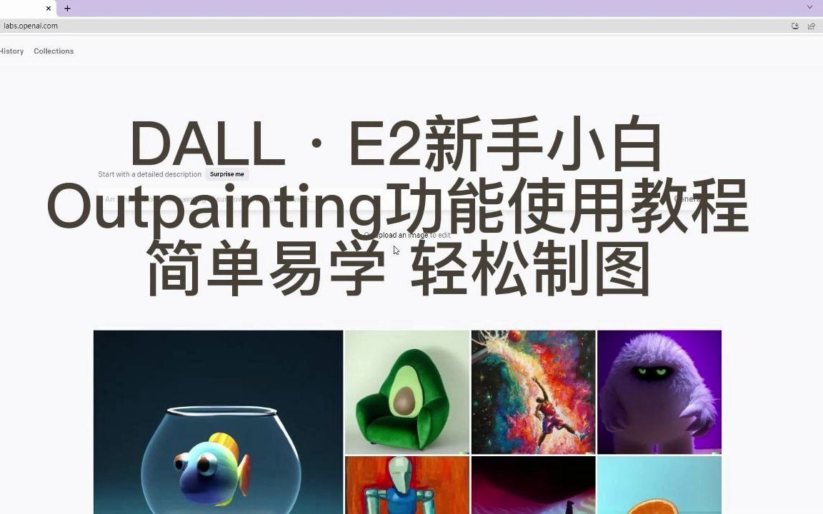 DALL·E2 Outpainting功能使用教程
