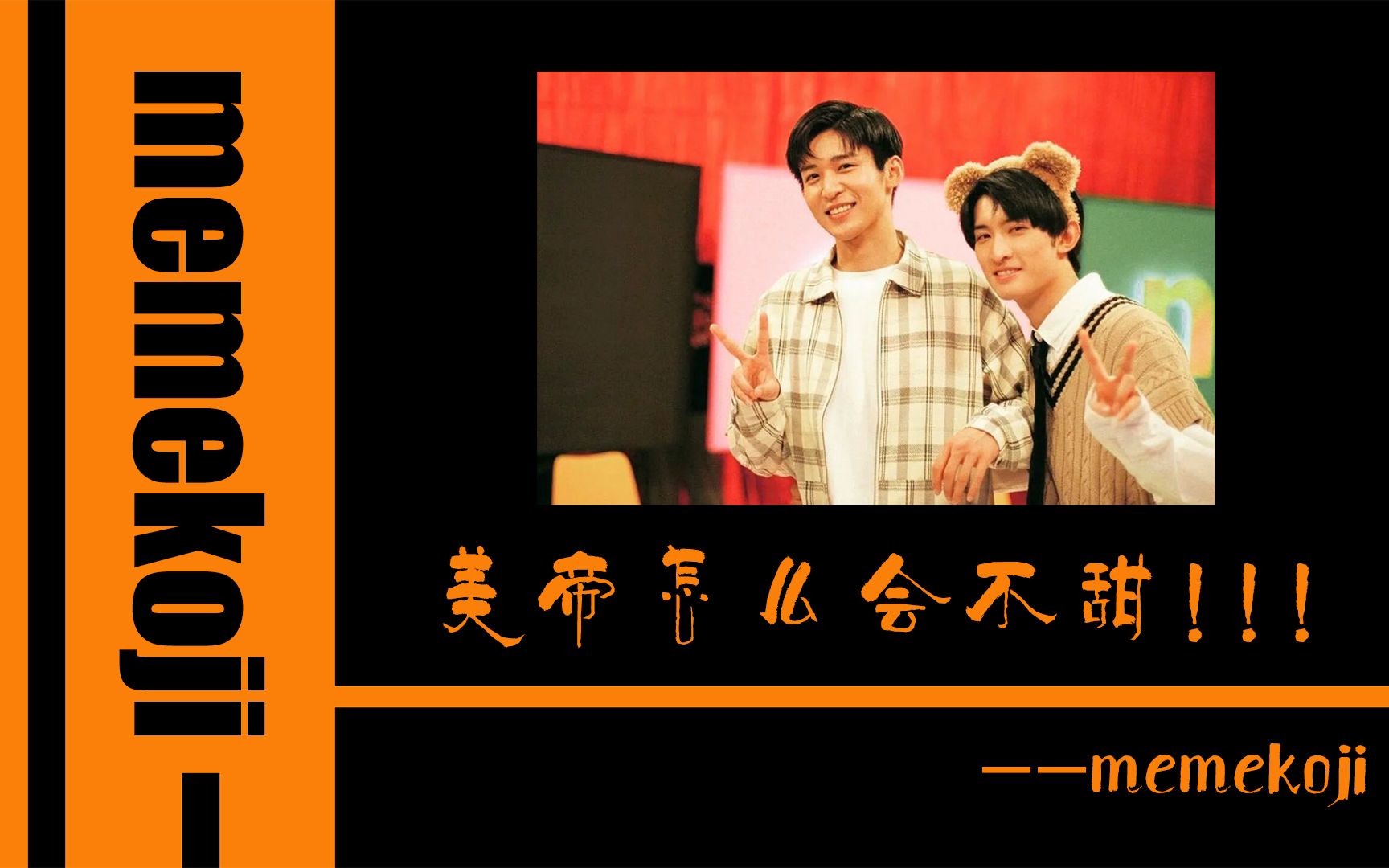 『mmkj』我的memekoji真的甜死了｜黏黏糊糊好可爱_哔哩哔哩_bilibili