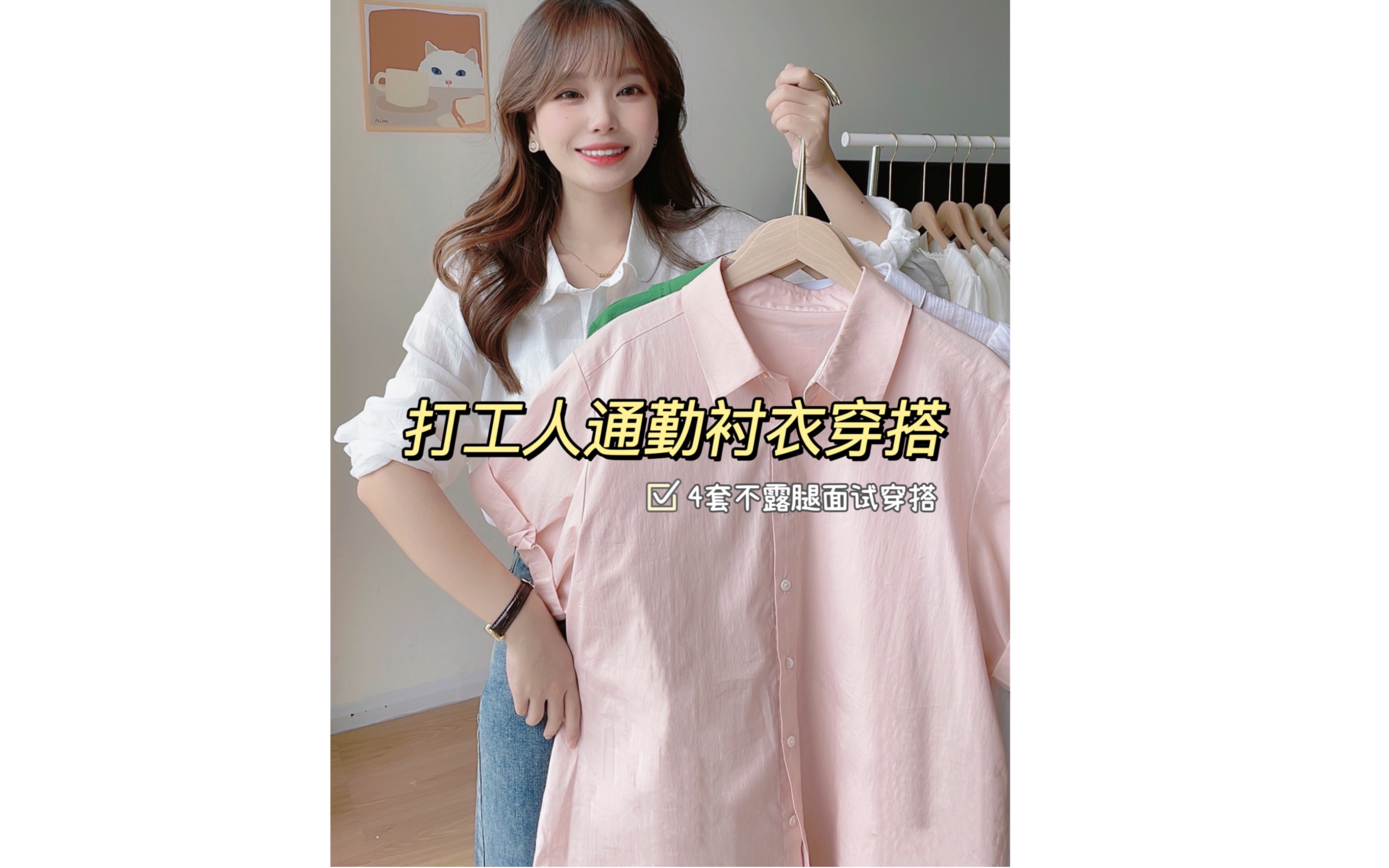 153 79|小个子不费力面试通勤衬衣穿搭 哔哩哔哩