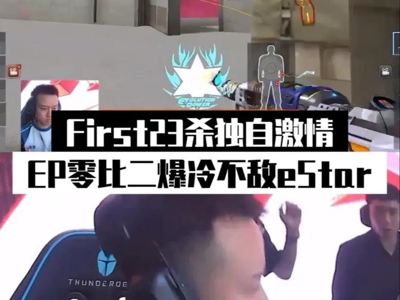 倔鸡：First独自激情啊！#CFPLS26 #2025CFPL_穿越火线