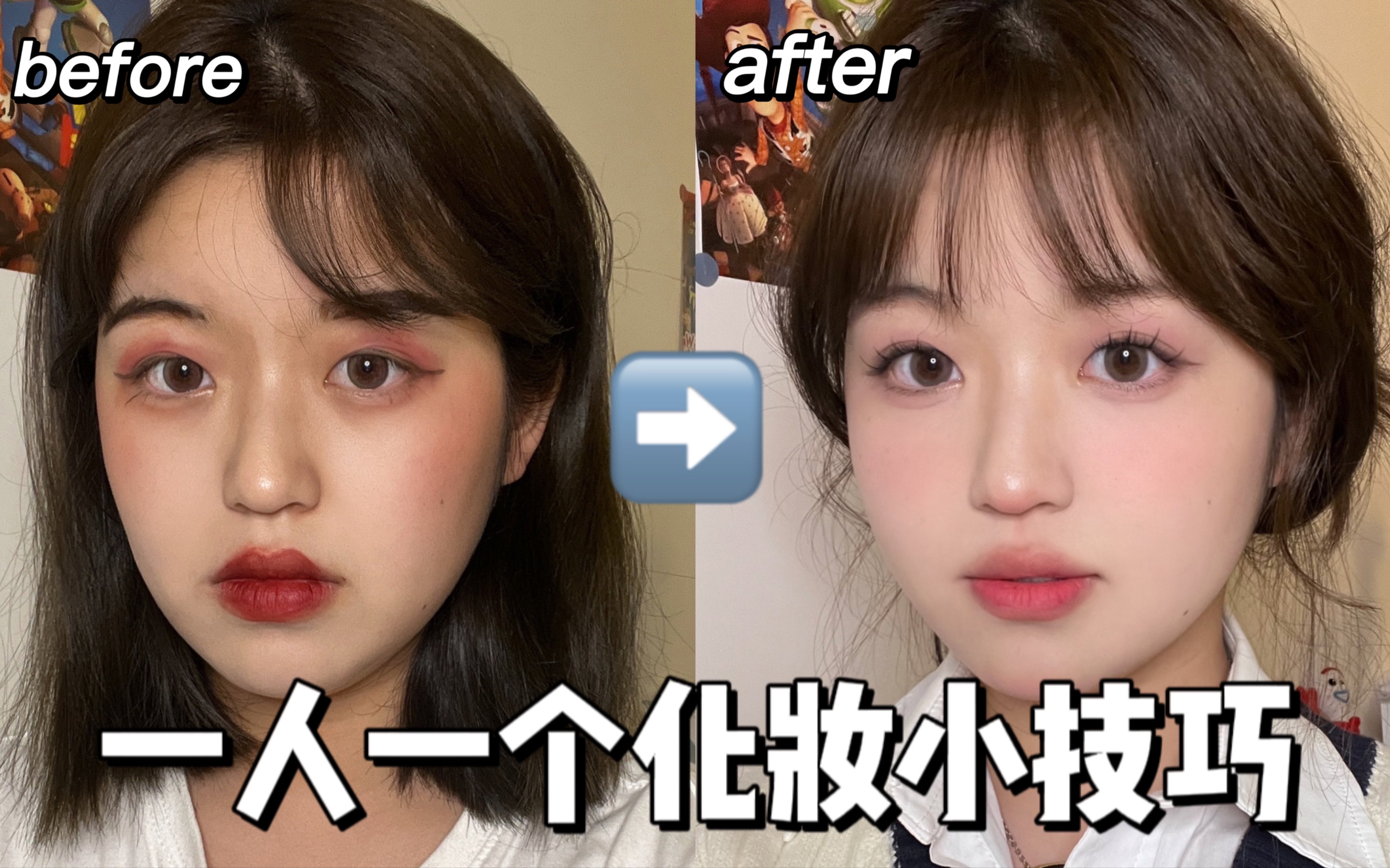 一人一个超牛化妆小技巧‼️直接上脸做总结 哔哩哔哩