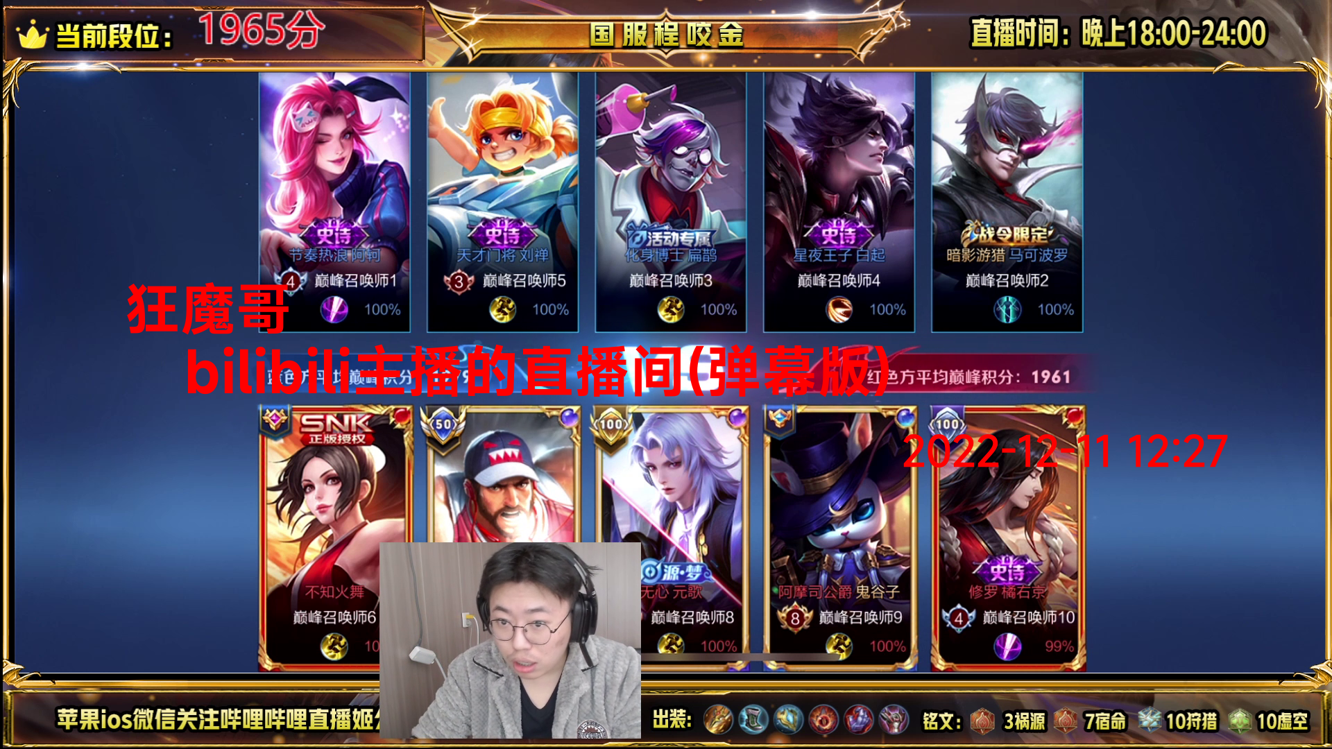 狂魔哥 Bilibili主播的直播间弹幕版2022 12 11 1227 哔哩哔哩