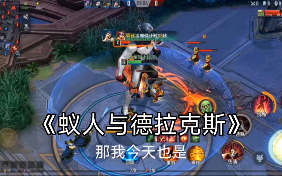 【漫威超级战争】能抗能打，团战如猛虎的蚁人和团战疯狗德拉克斯孰强孰弱到底谁 哔哩哔哩 