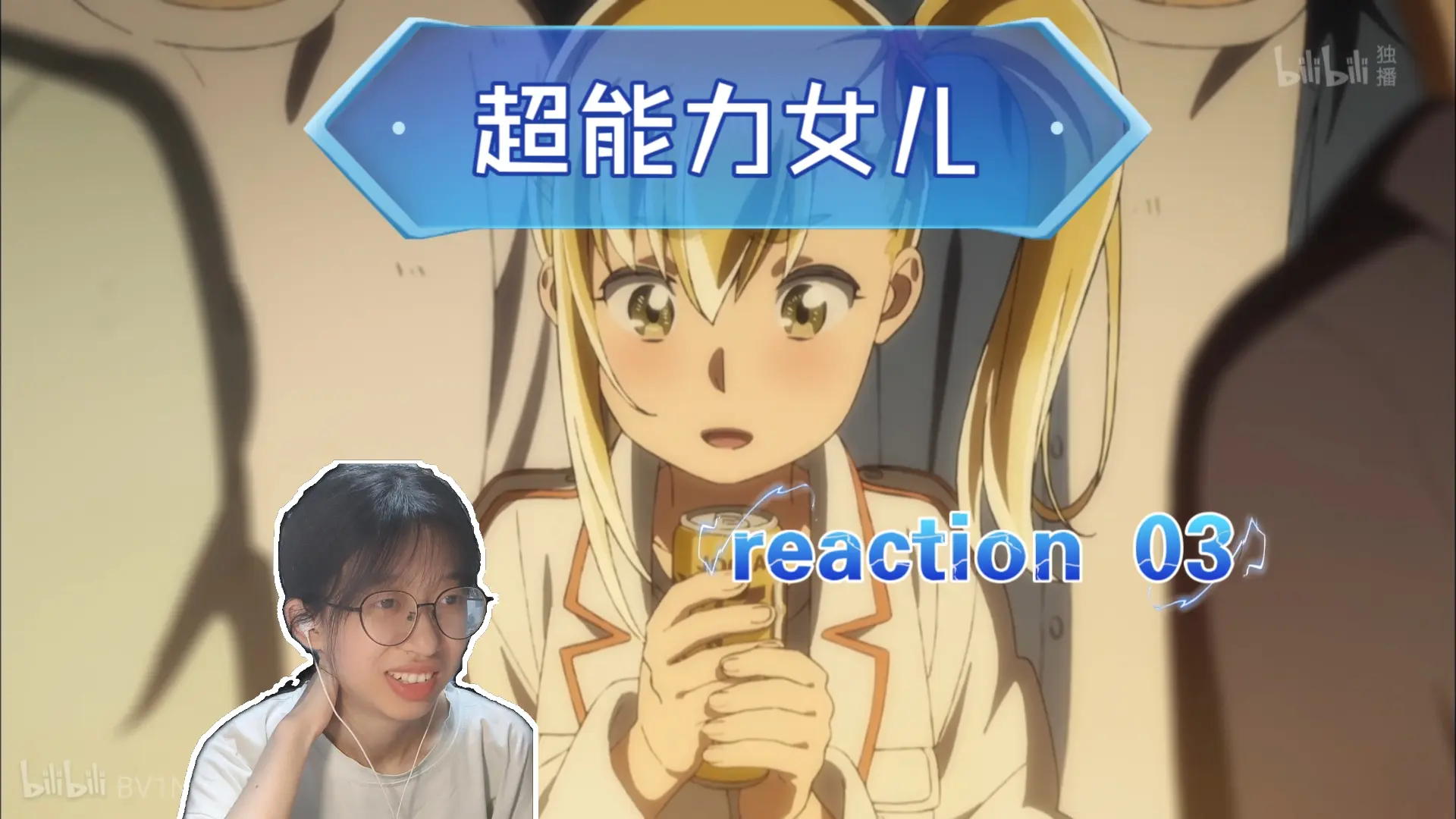 【超能力女儿reaction】03生活中的酸甜苦辣_哔哩哔哩_bilibili