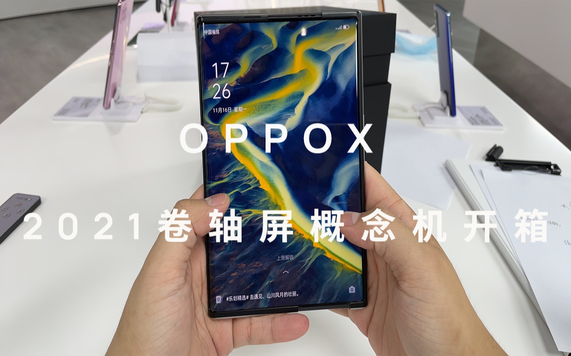 OPPO X 2021 卷轴屏概念机开箱_哔哩哔哩_bilibili