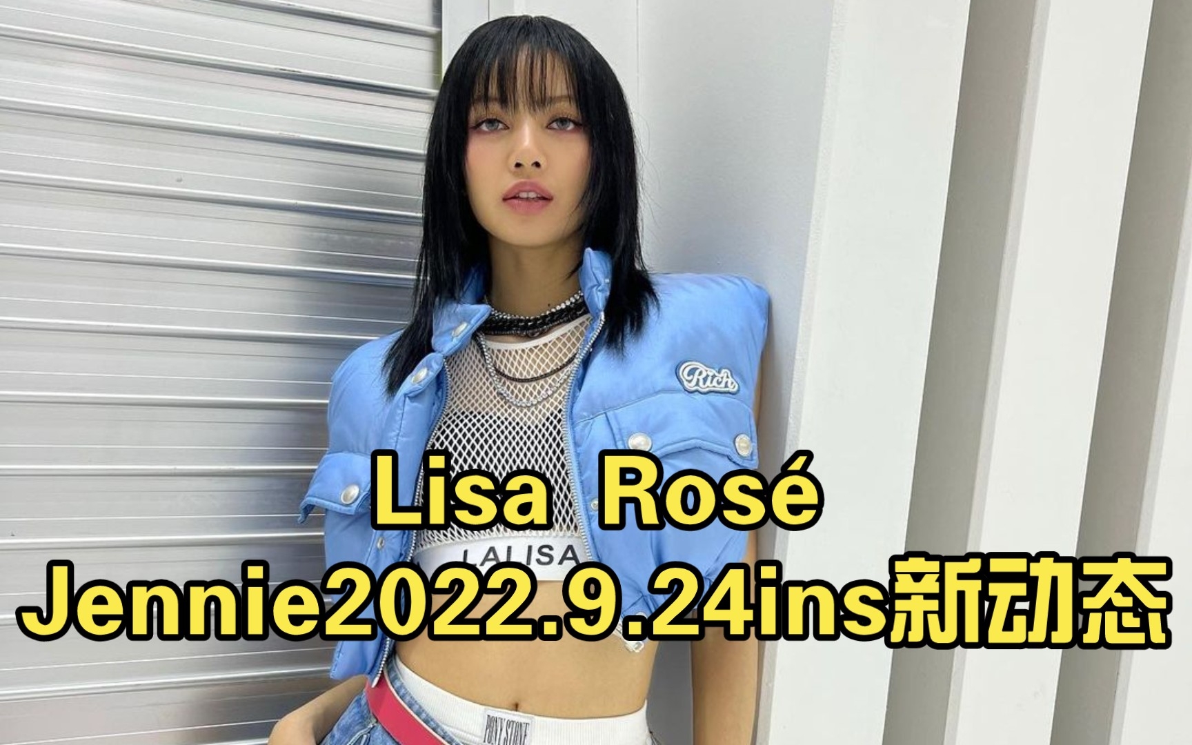 Lisa Rosé Jennie2022.9.24ins新动态_哔哩哔哩_bilibili