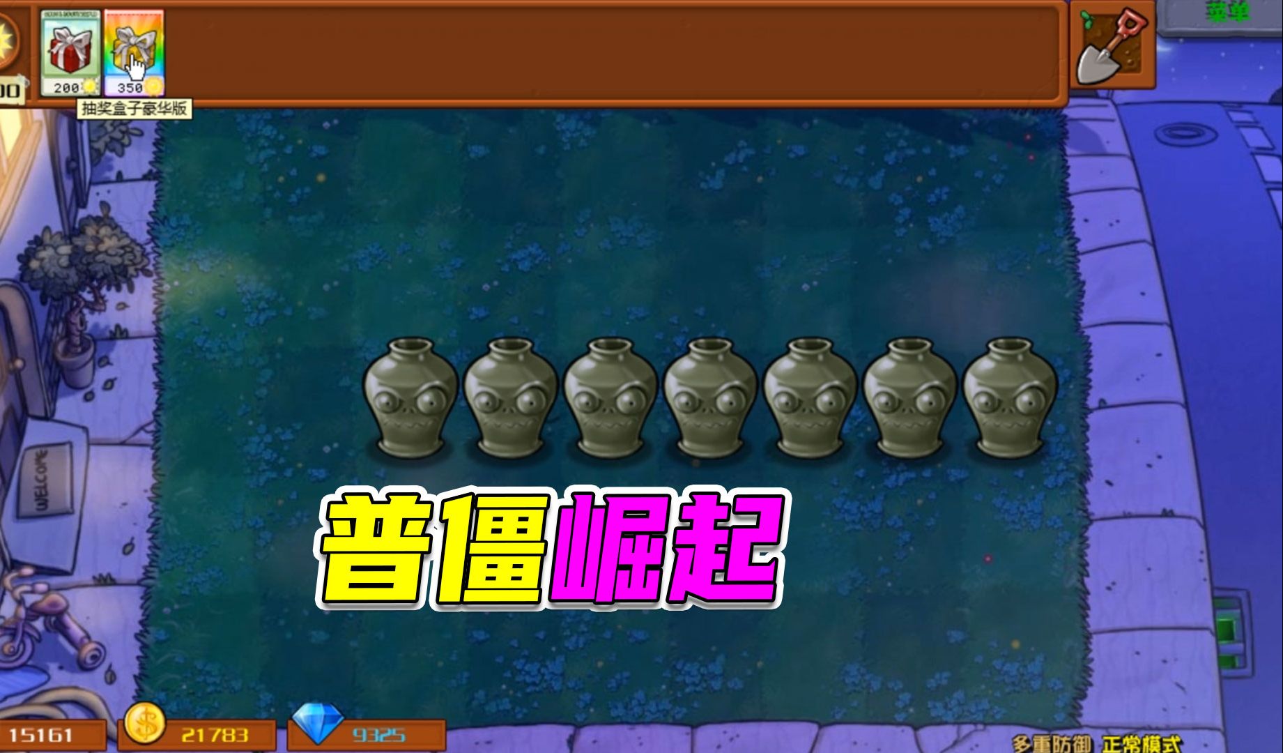 植物大战僵尸：财神爷惨遭制裁，金色传说惜败普僵-方块大背头-方块大背头-哔哩哔哩视频