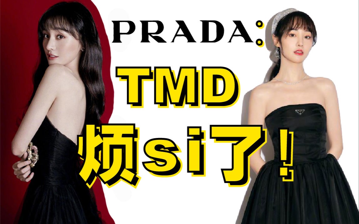 明星偷衣服？大牌公关冒死揭秘明星代言与品牌不得不说的那些事儿！-AHALOLO-AHALOLO-哔哩哔哩视频