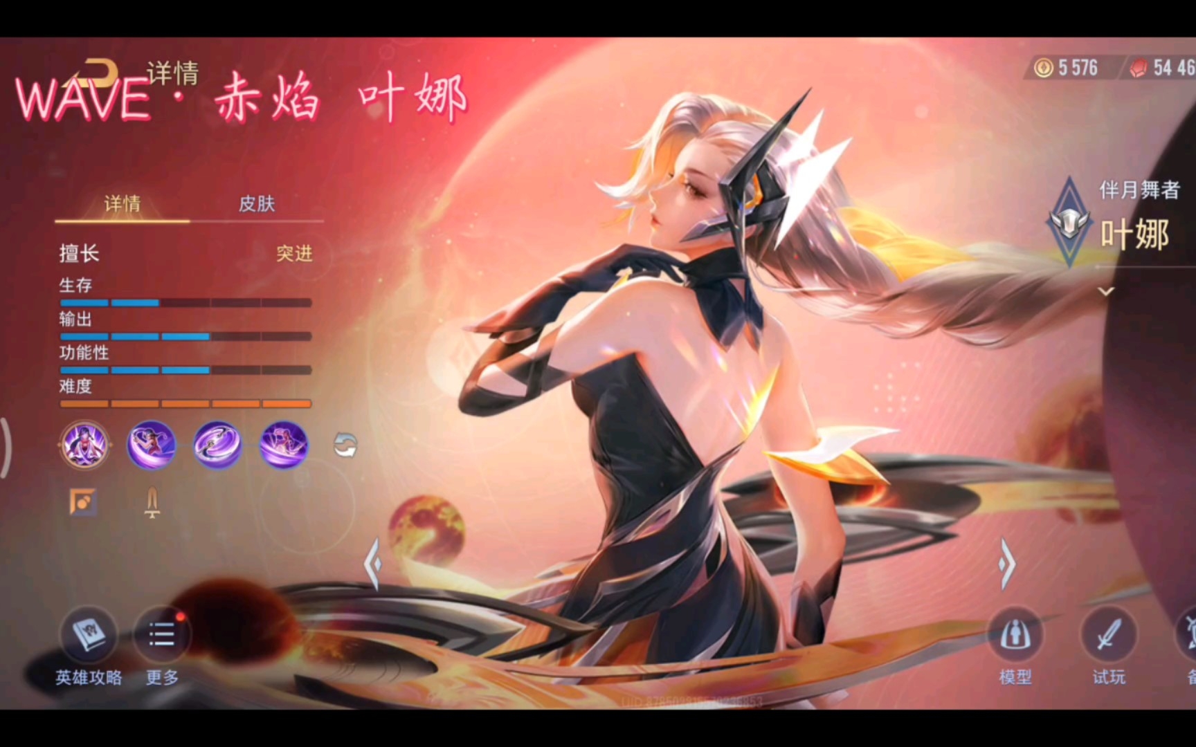 【AOV传说对决】WAVE女团 赤焰叶娜技能展示、建模与回城特效_哔哩哔哩bilibili_传说对决