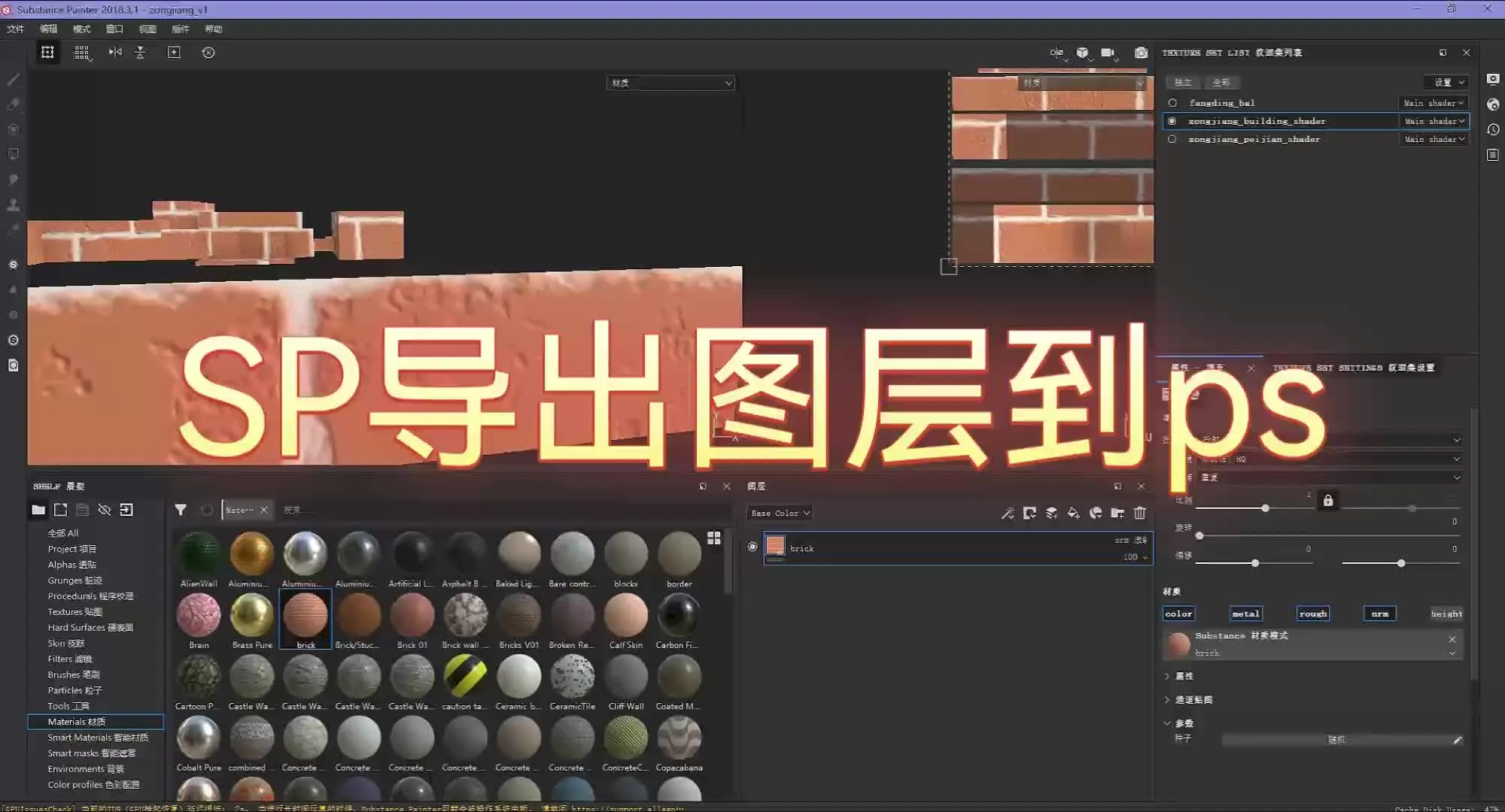 sp（substance 3d painter）设置如何导出图层到Photoshop_哔哩哔哩_bilibili
