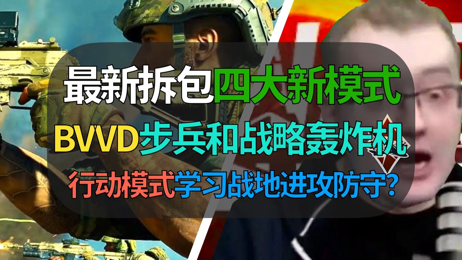 【战争雷霆】步兵模式要来？BVVD真要出战略轰炸机？最新拆包新模式-SwordXue-SwordXue-哔哩哔哩视频