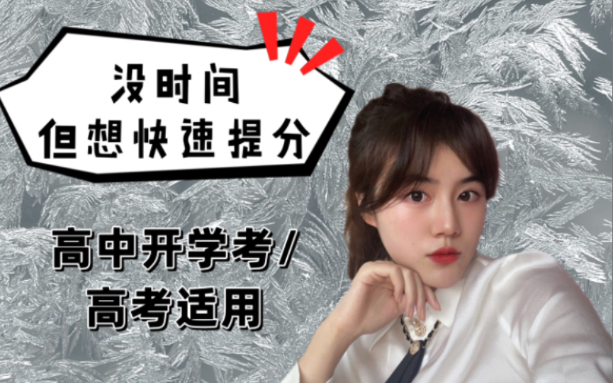 高考4个月提40分真的有可能吗?高中数学怎么学?文科大题怎么练? 哔哩哔哩