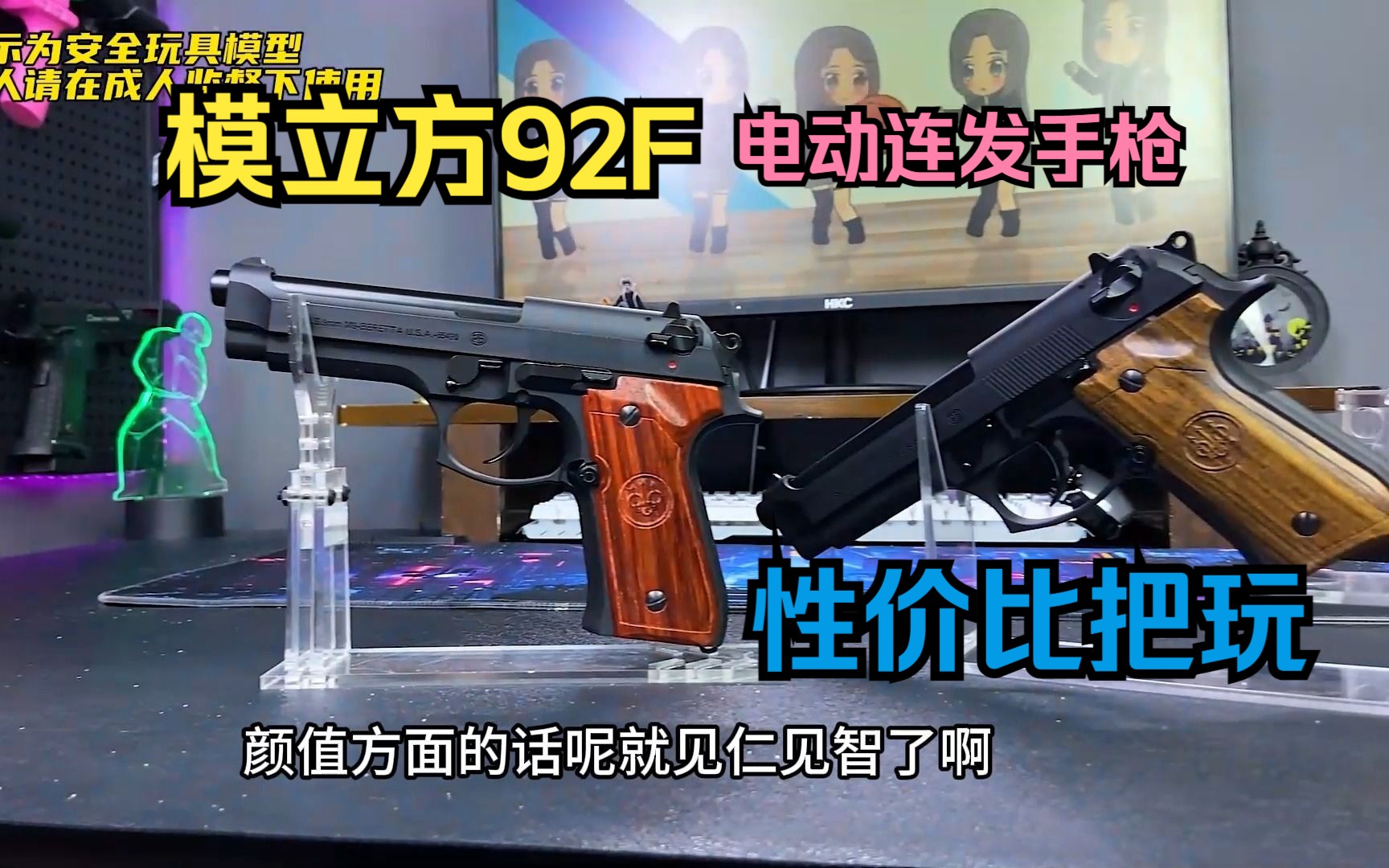 【修改补档】模立方电动连发“伯莱塔92F”全面优化版，经典造型看起来真舒服-野路子钢镚儿-野路子钢镚儿-哔哩哔哩视频