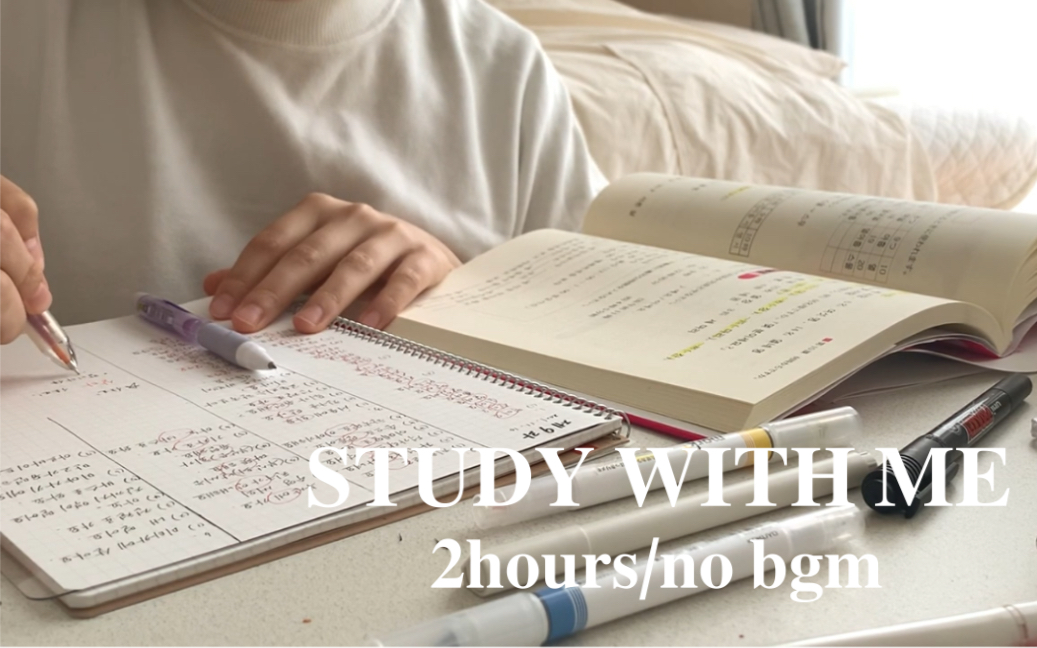 STUDY WITH ME｜日本女生tomelette｜实时原声无bgm_哔哩哔哩_bilibili