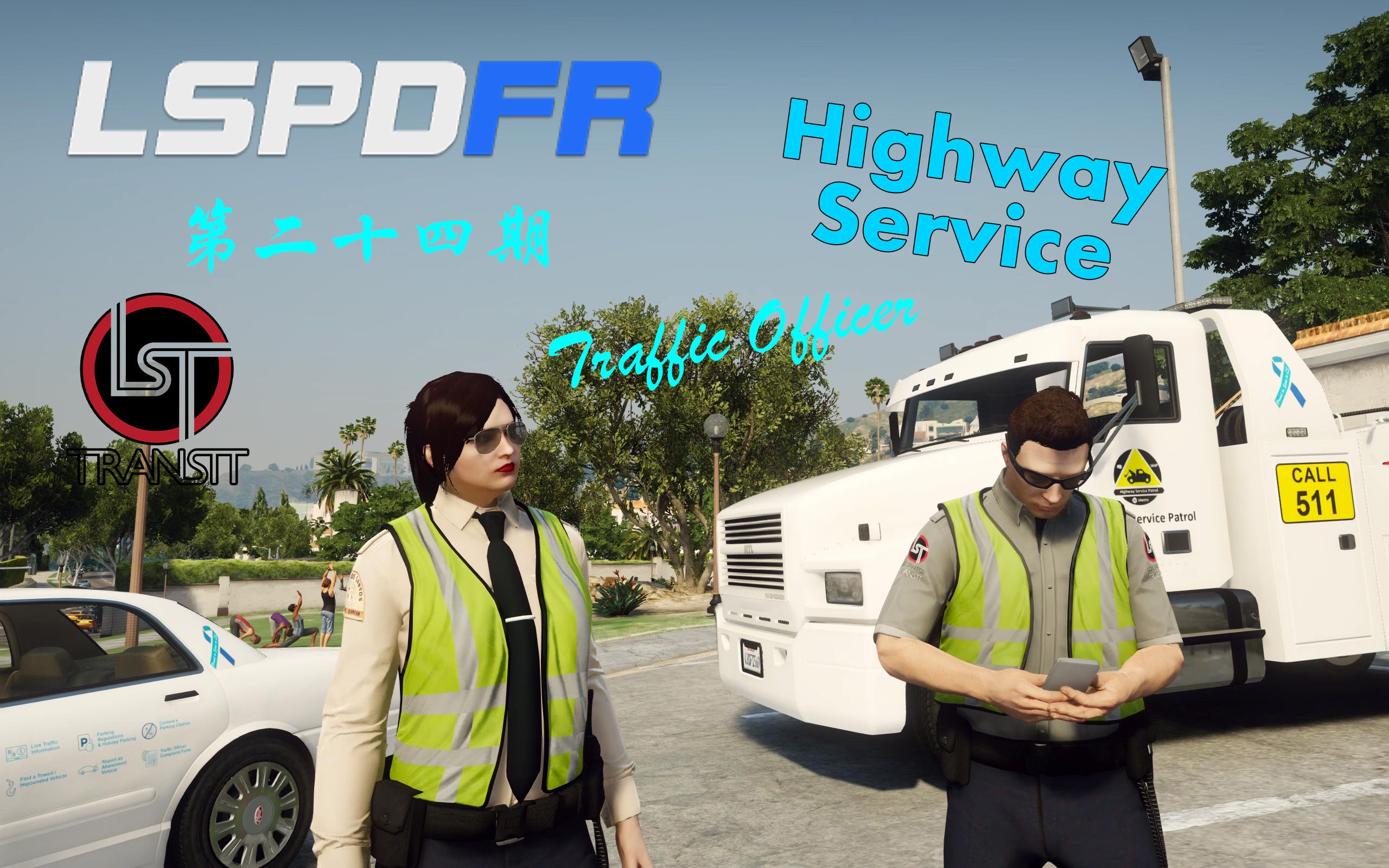 【模组进阶】LSPDFR自定义巡逻支援单位5mods第一期