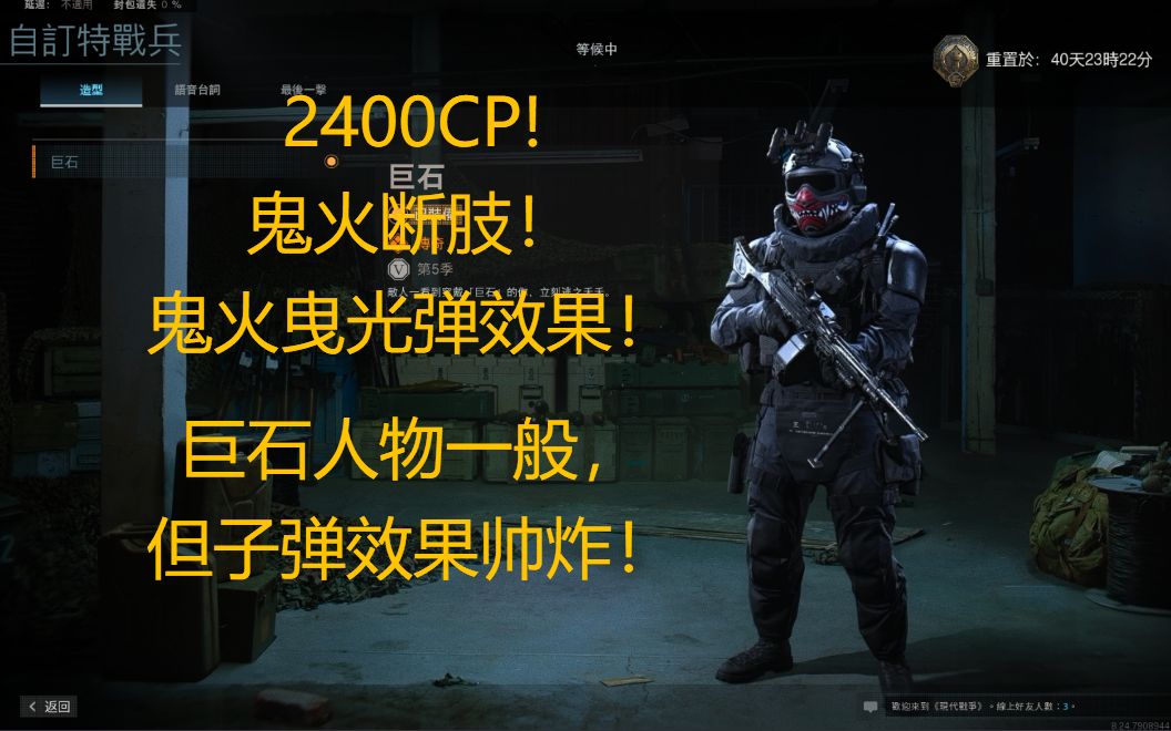 【COD16】帅炸鬼火断肢、曳光弹效果！外加赛季人物：巨石。不容错过的游戏包_哔哩哔哩_bilibili