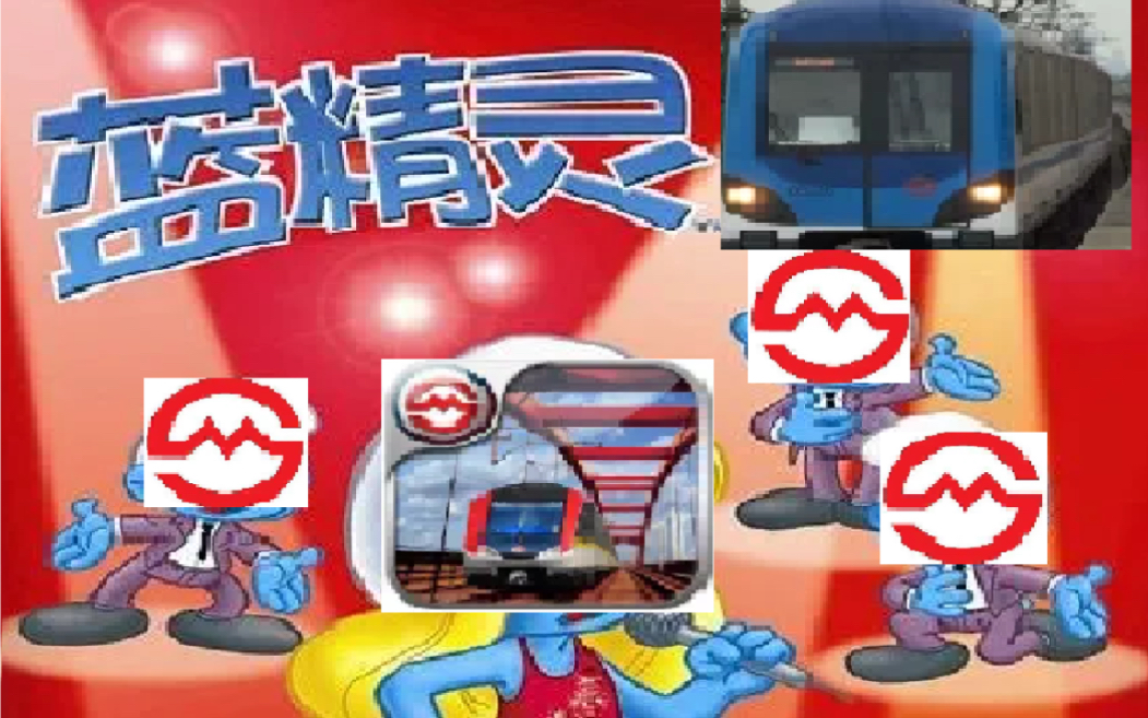 【上海地铁】08C01蓝精灵之歌_哔哩哔哩_bilibili